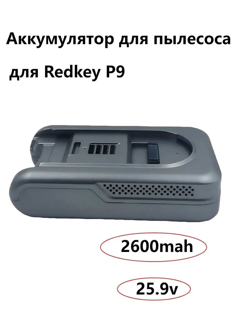 Аккумулятор для пылесоса Redkey P9 2600mah 25.9v