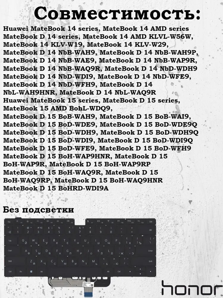 Клавиатура Boh-WAQ9L без подсветки для Honor MagicBook 14, Honor MagicBook 15, MateBook D15, MateBook D14, NBL-WAQ9R