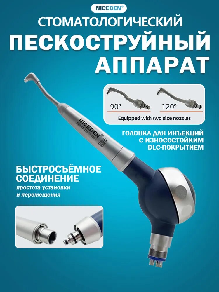 Пескоструйный аппарат для зубов, Аир Флоу(Air Flow )-II