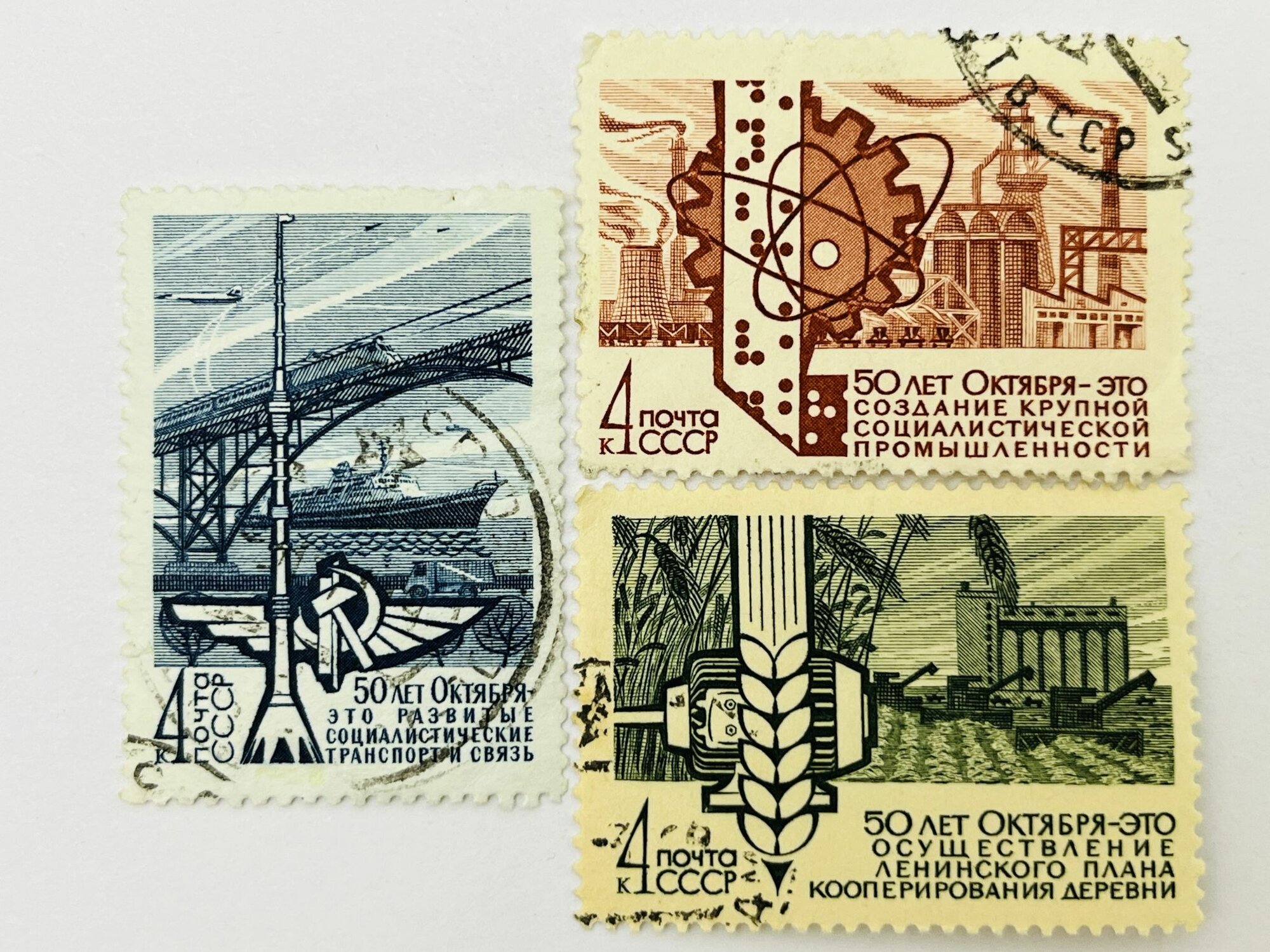 50 лет социалистическому строительству в СССР. Развитие транспорта и связи. Наука. СССР. 1967. Загорский: 3484,3485,3487. Гашен