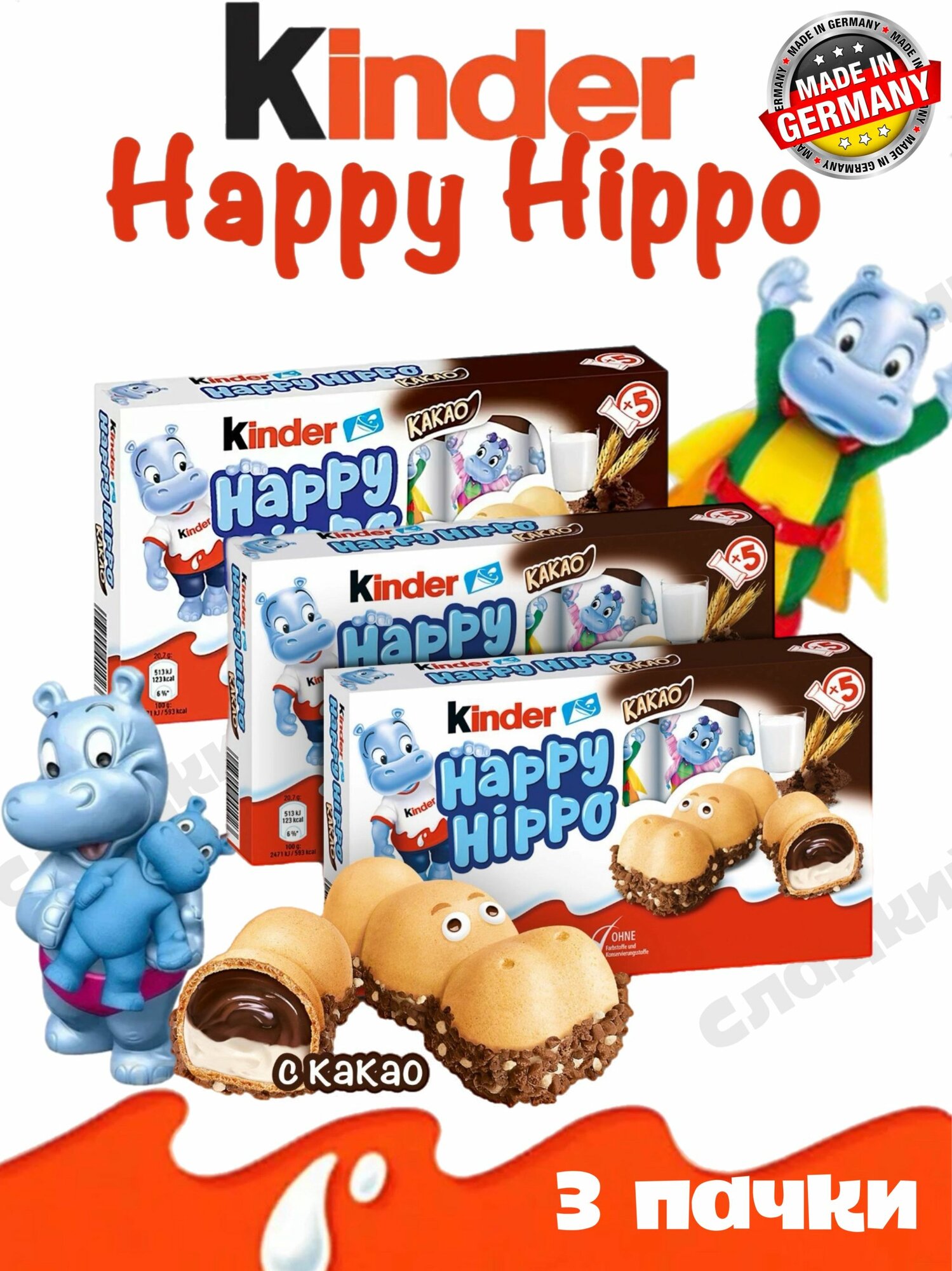 Шоколадный батончик Kinder Happy / Киндер Хэпи Хиппо со вкусом какао (Германия), 3 пачки по 104гр