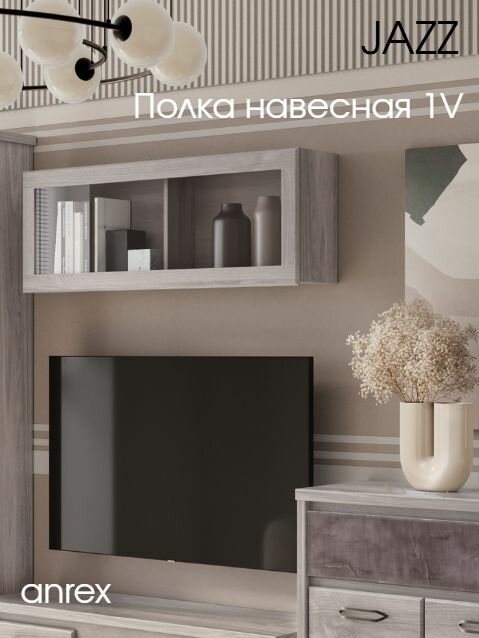 Полка навесная 1V, Jazz, цвет: каштан найроби.