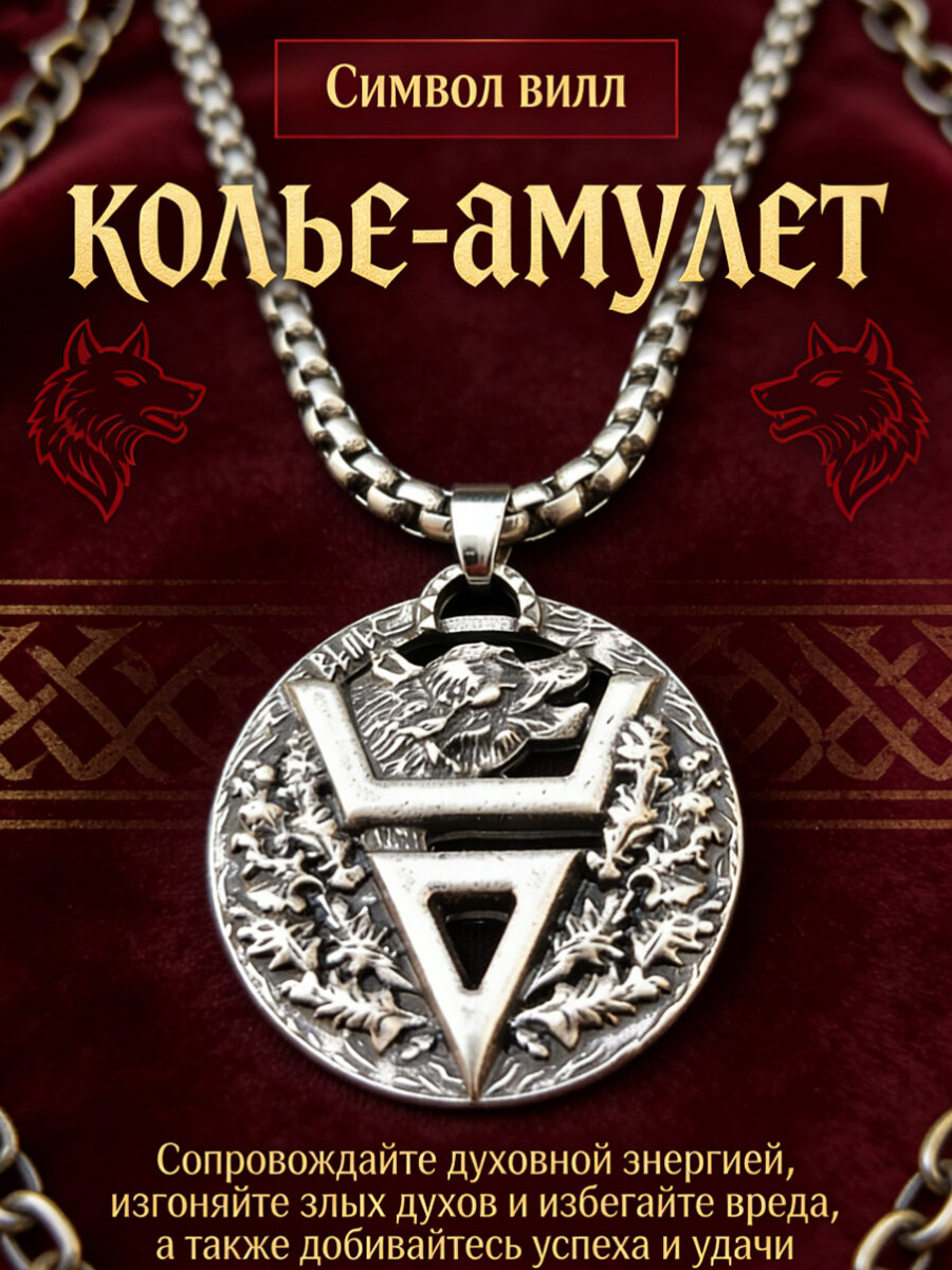 Ожерелье-амулет колье защитный оберег, талисман на удачу и богатство