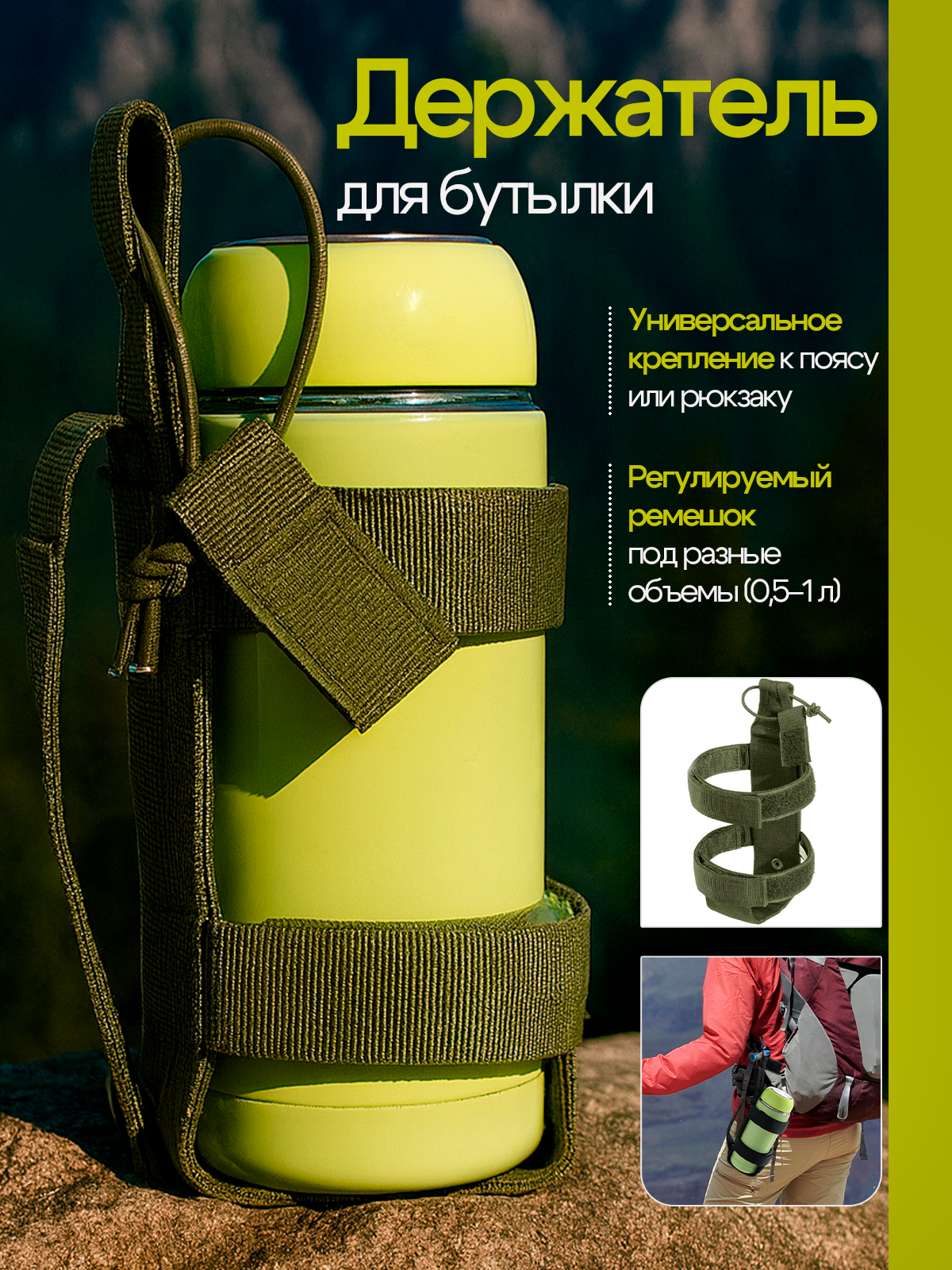 Тактический подсумок для бутылки и термоса на пояс