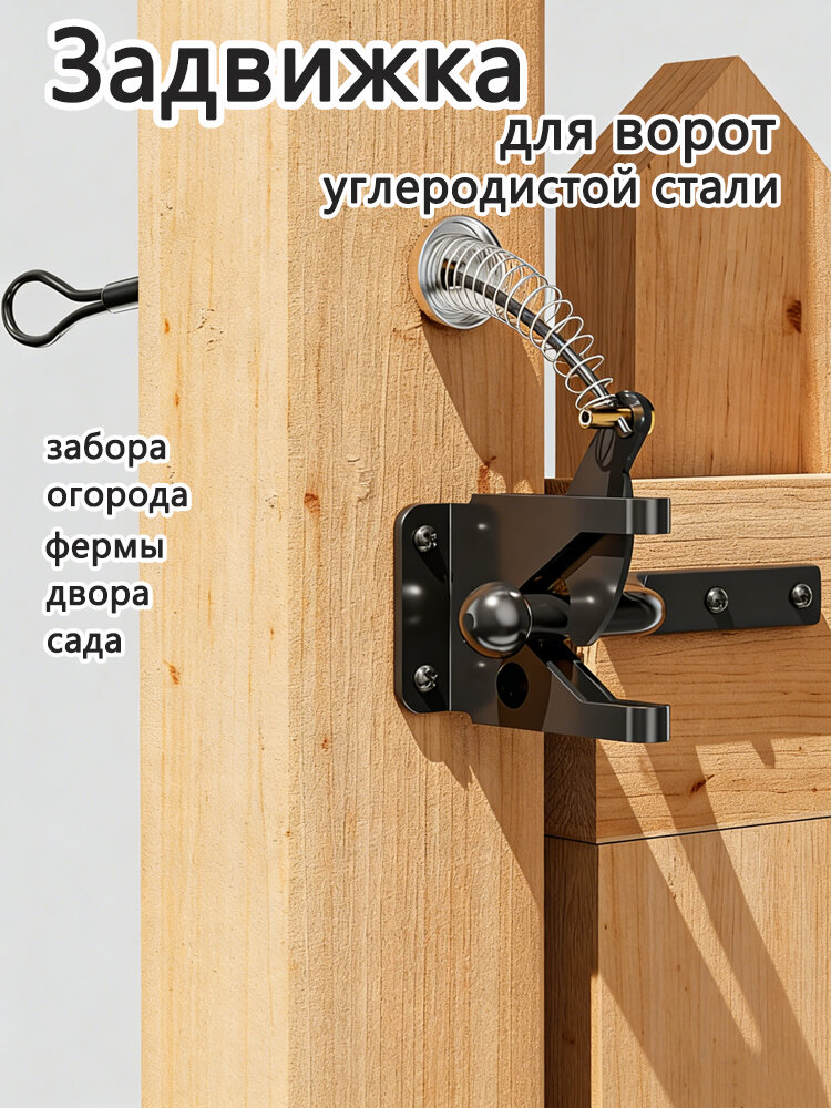 Задвижка для ворот, калитки и дверей, черный накладной засов из углеродистой стали для забора, дачи, сада, огорода, теплицы, фермы и двора, щеколда и шпингалет