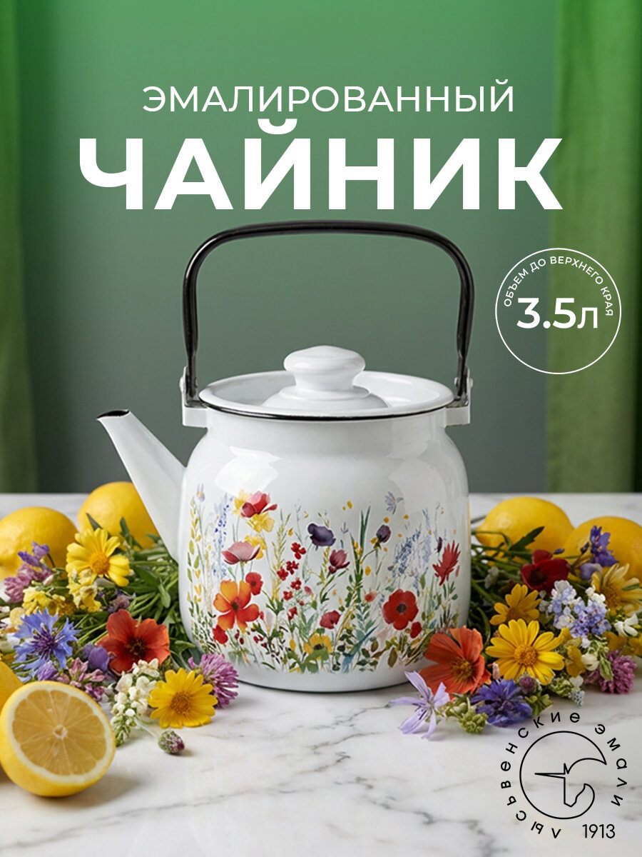Чайник эмалированный Лысьвенские эмали "Цветущий луг" 3,5л универсальный цвет белый