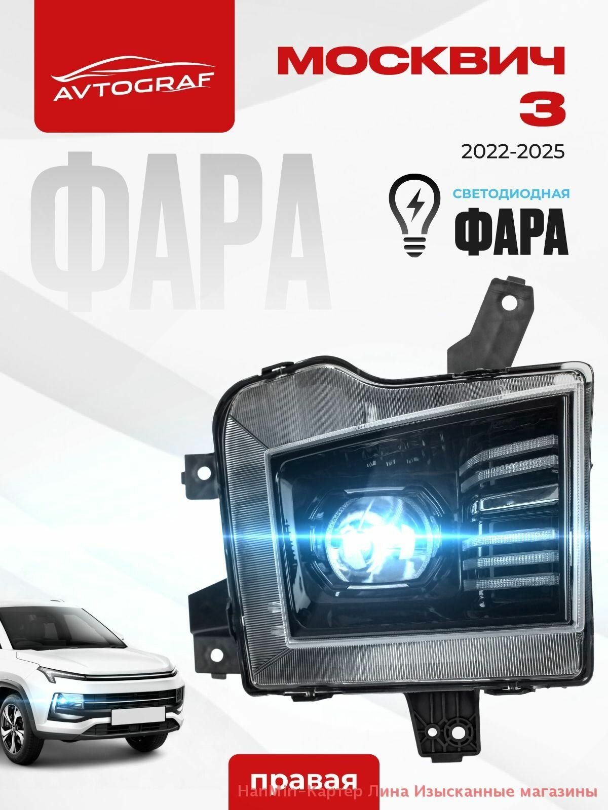 Фары автомобильные