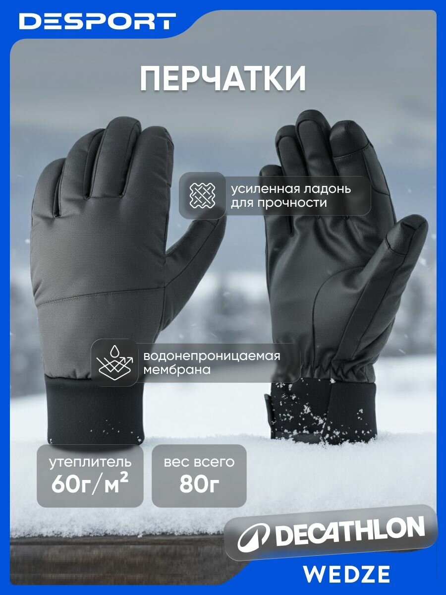 Перчатки WEDZE 100 Light для мужчин и женщин