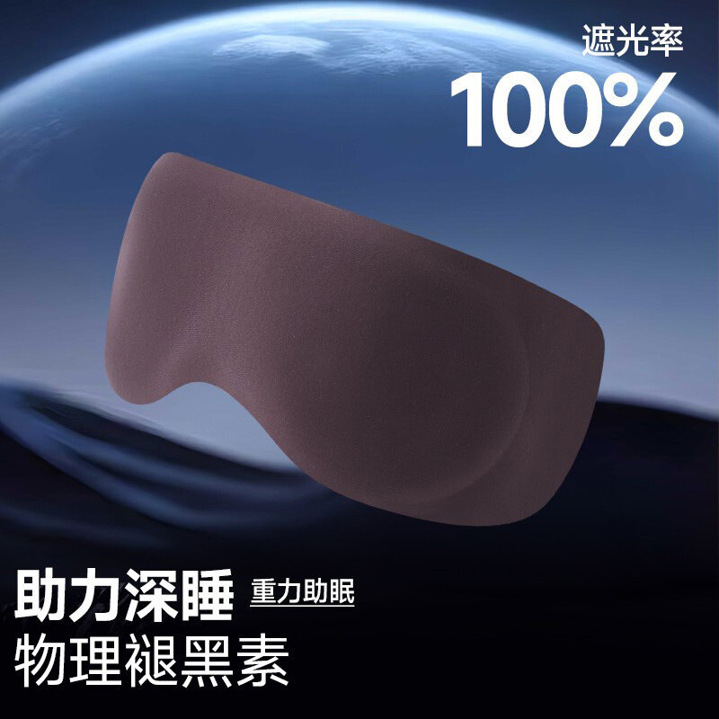 Гравитационная маска для глаз 3D стерео интегрированная облегчение сна, усталость глаз, блокировка света, маска для сна и отдыха, специальная защита глаз