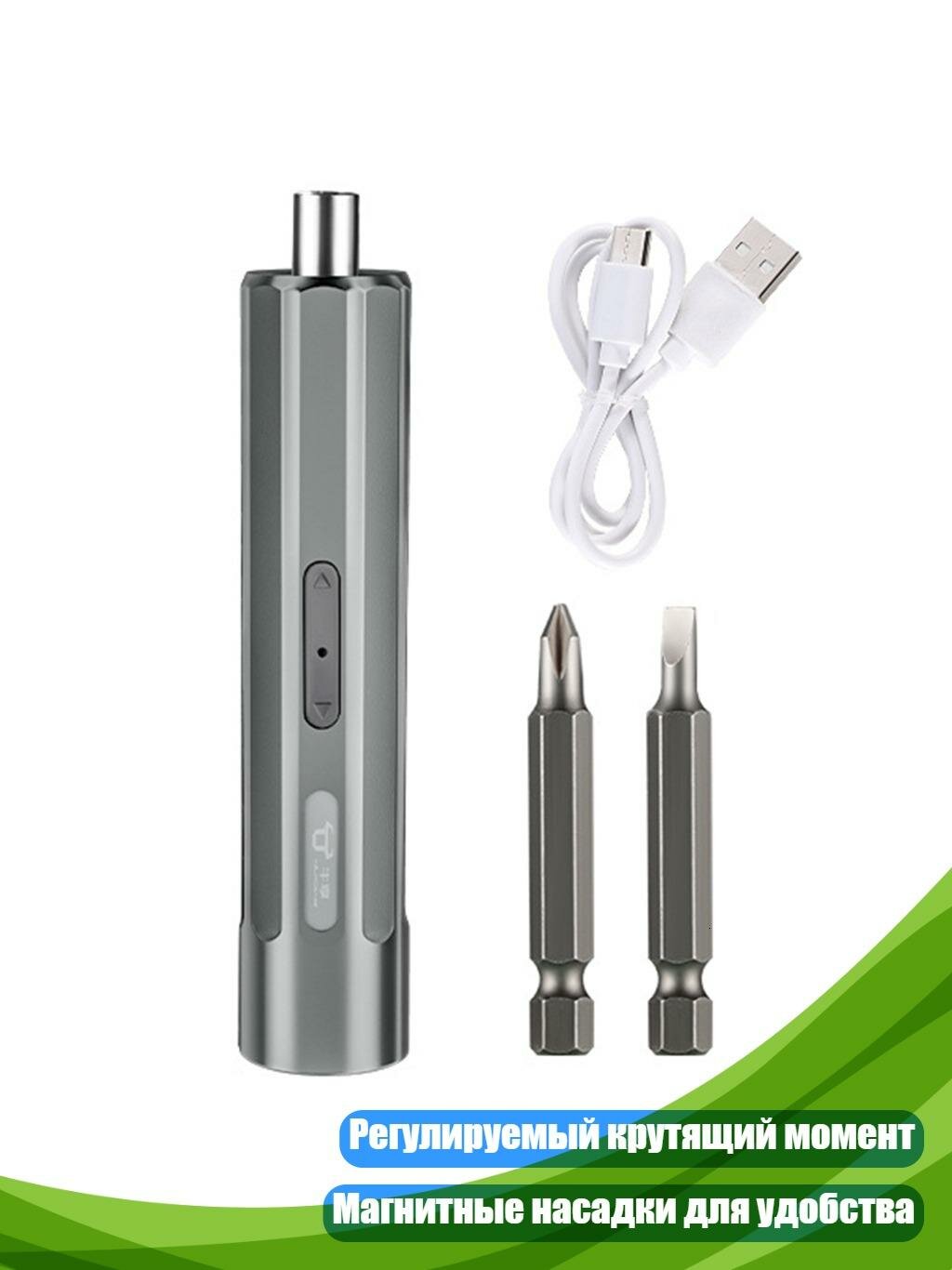 Мини-электроотвёртка с магнитными битами