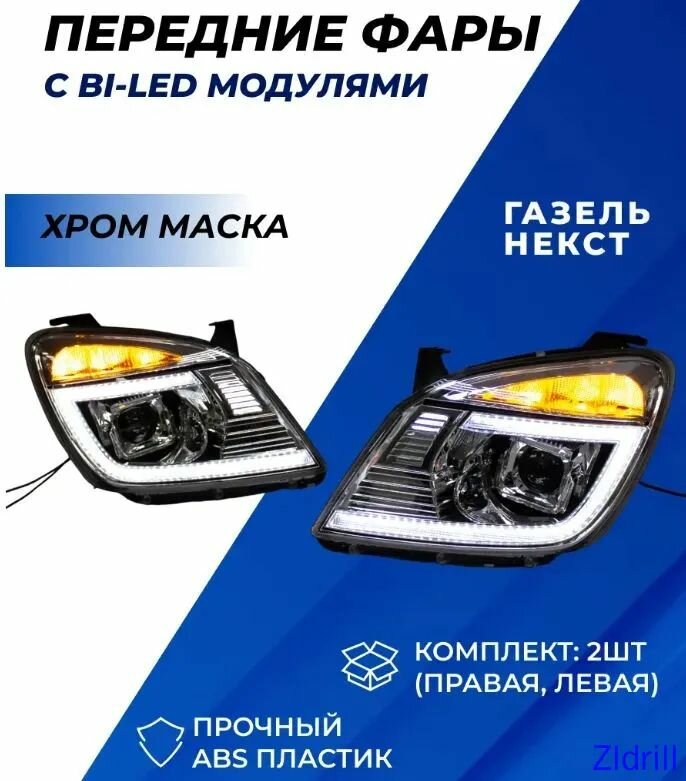 Фары автомобильные