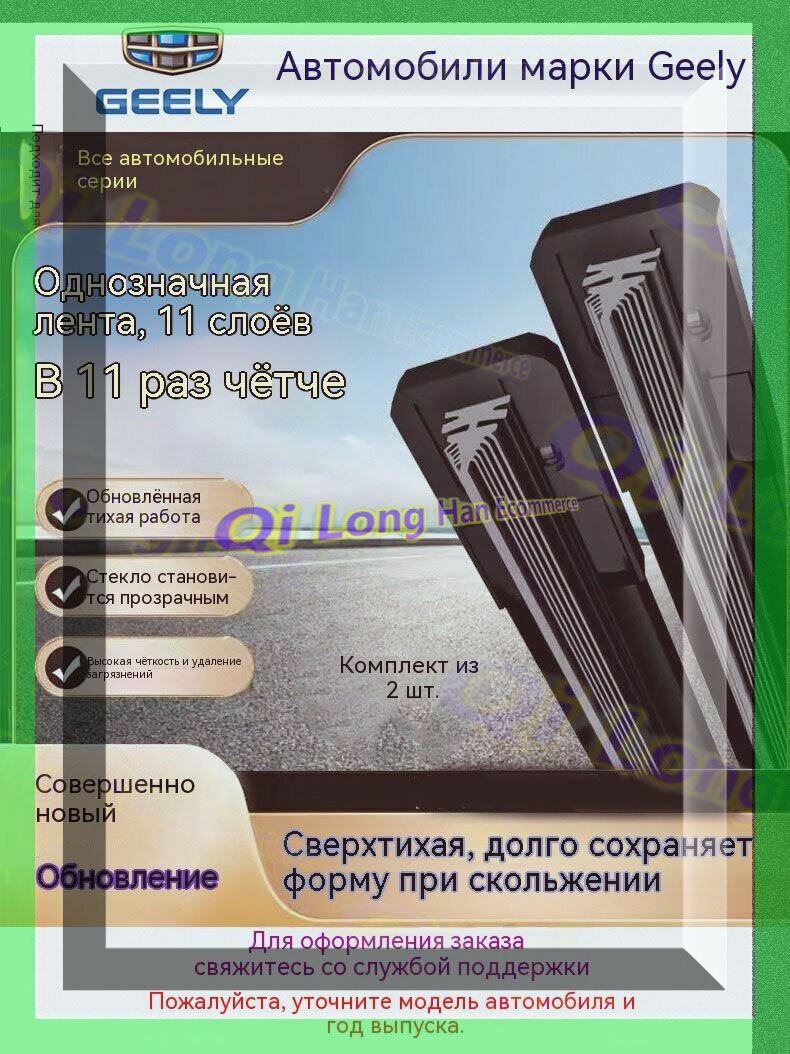 11-слойная резиновая щетка универсального стеклоочистителя без косточки-Geely