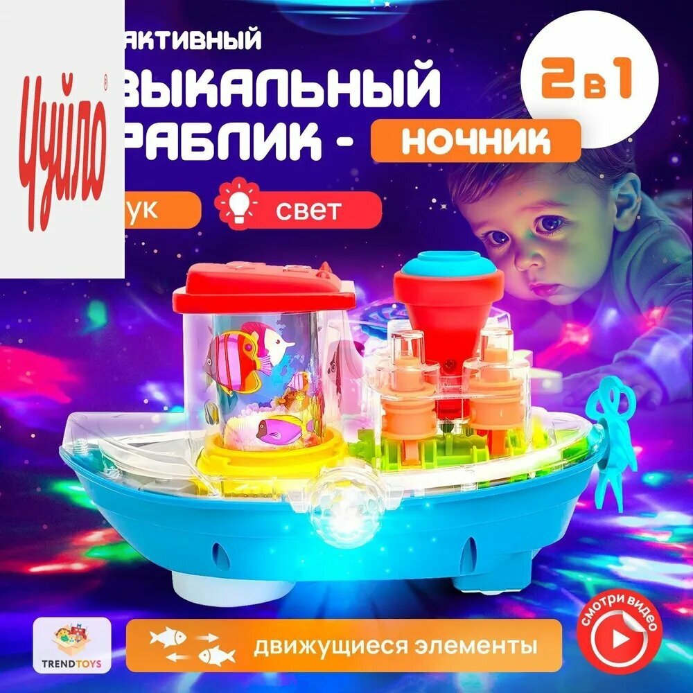 Интерактивная игрушка