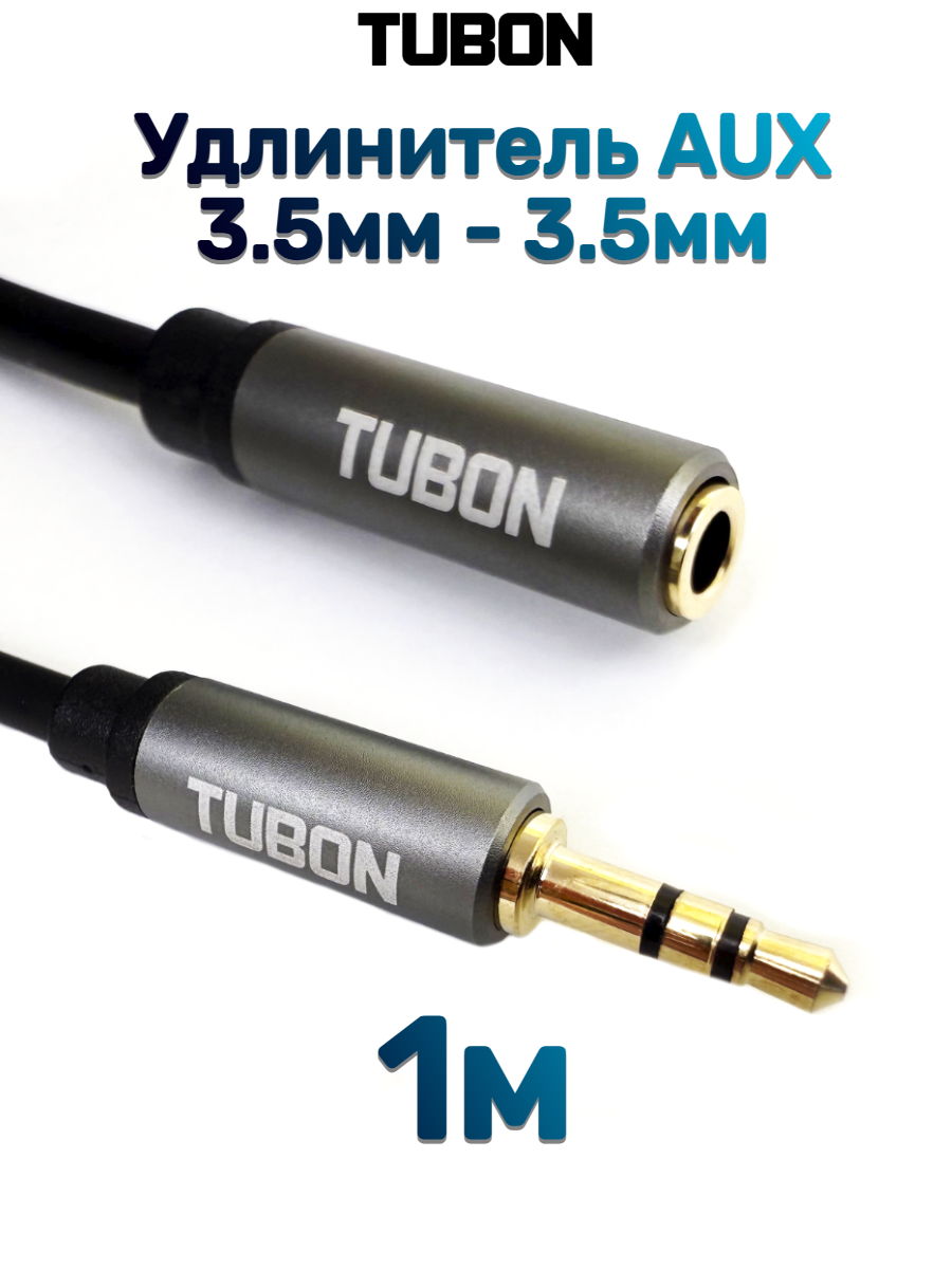 Кабель TUBON Аудио Удлинитель AUX 3.5мм mini jack (F) - 3.5мм mini jack (M) MJMJ005 1м
