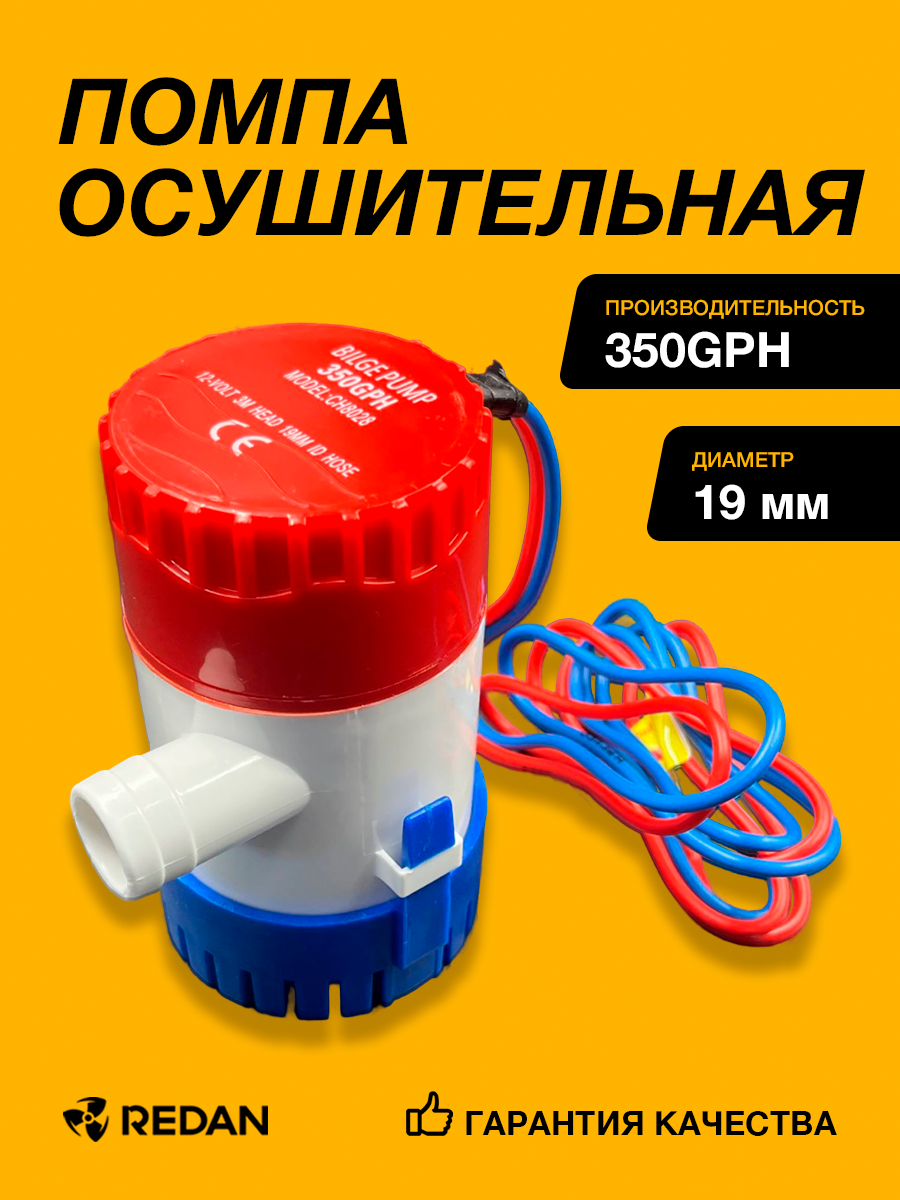 Помпа осушительная 350GP(1324,89л/ч)( 19мм) (Sunfine), SF50101C