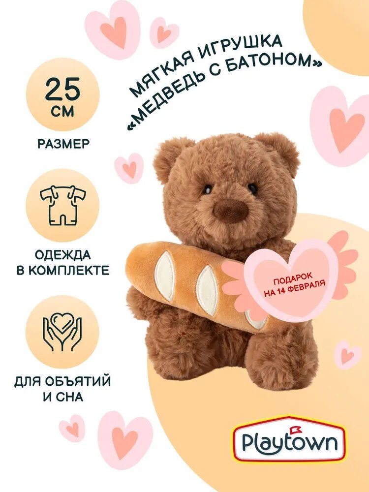 Мягкая игрушка Playtown "Медведь с Батоном", коричневая, текстиль, 22 см