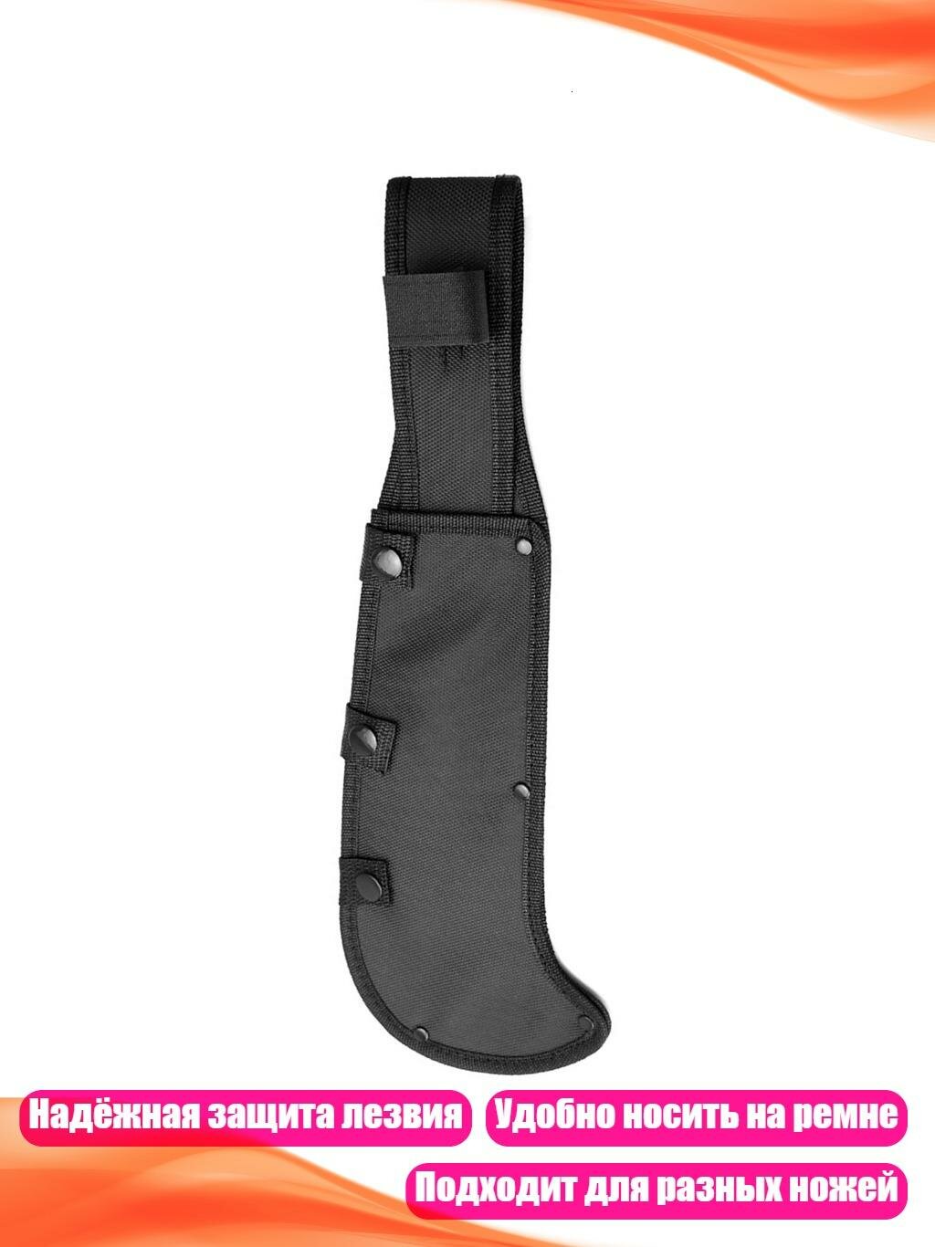 Ножны для мачете