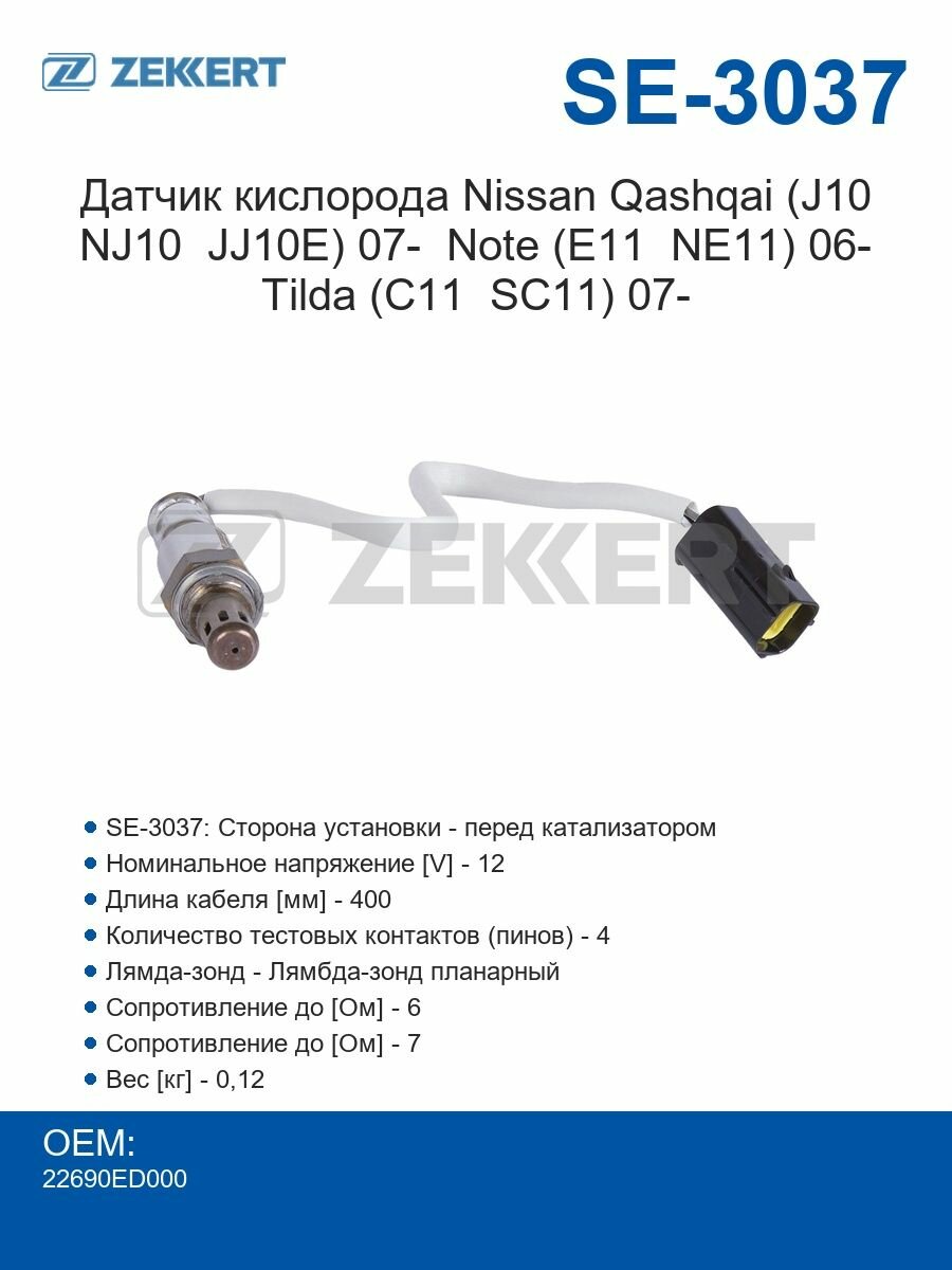Zekkert Датчик кислорода Nissan Qashqai (J10 NJ10 JJ10E) 07- Note (E11 NE11) 06- Tilda (C11 SC11) 07-