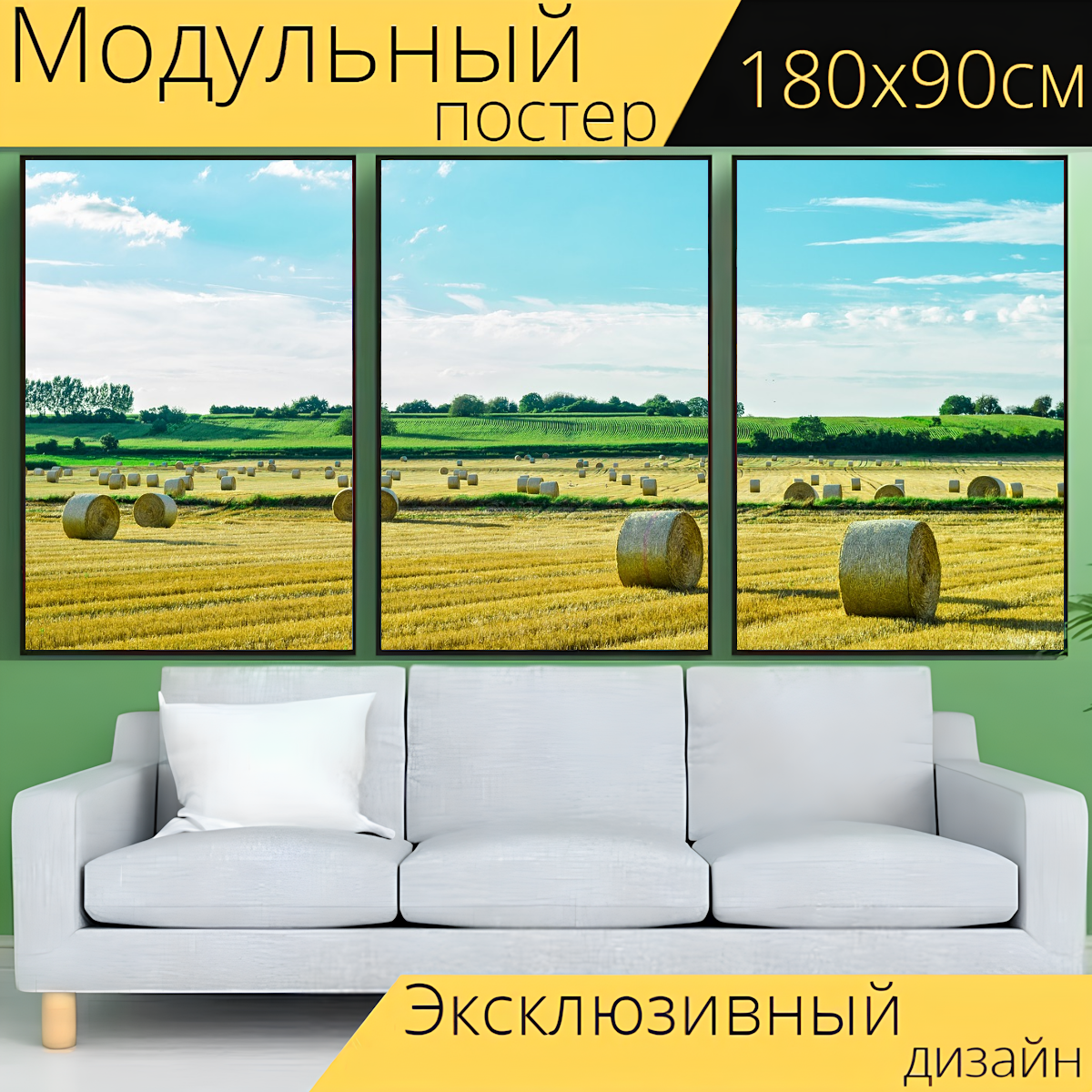 Модульный постер "Рулонов соломы, поле, солома" 180 x 90 см. для интерьера на стену в тубусе
