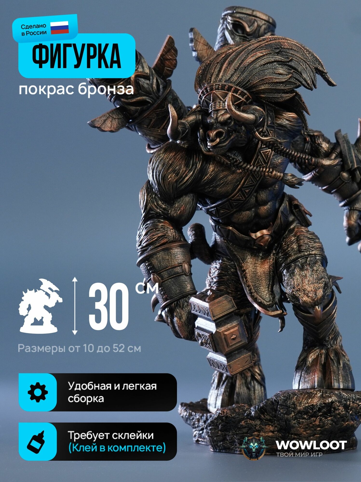 Фигурка варкрафт Бейн 30 см (Bain Warcraft)покрас бронза