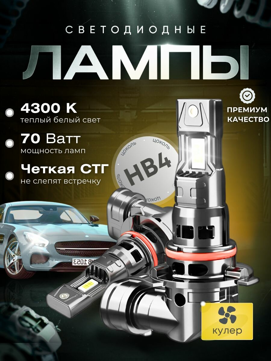 Светодиодные лед лампы HB4 (9006) в туманки Kia Ceed (рест.) 2015-2018 г. в, НВ4 лампочки HB4 LED для ПТФ авто Киа Сид 2