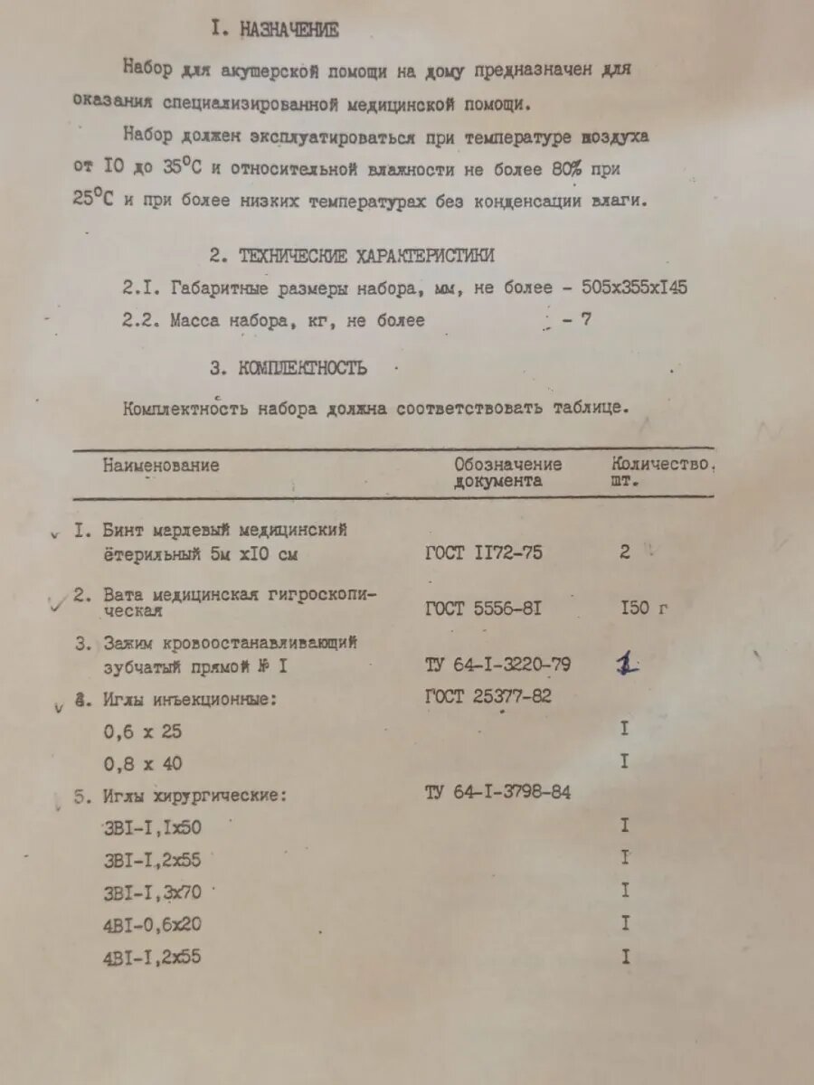 Набор акушерский для дома — фото 1