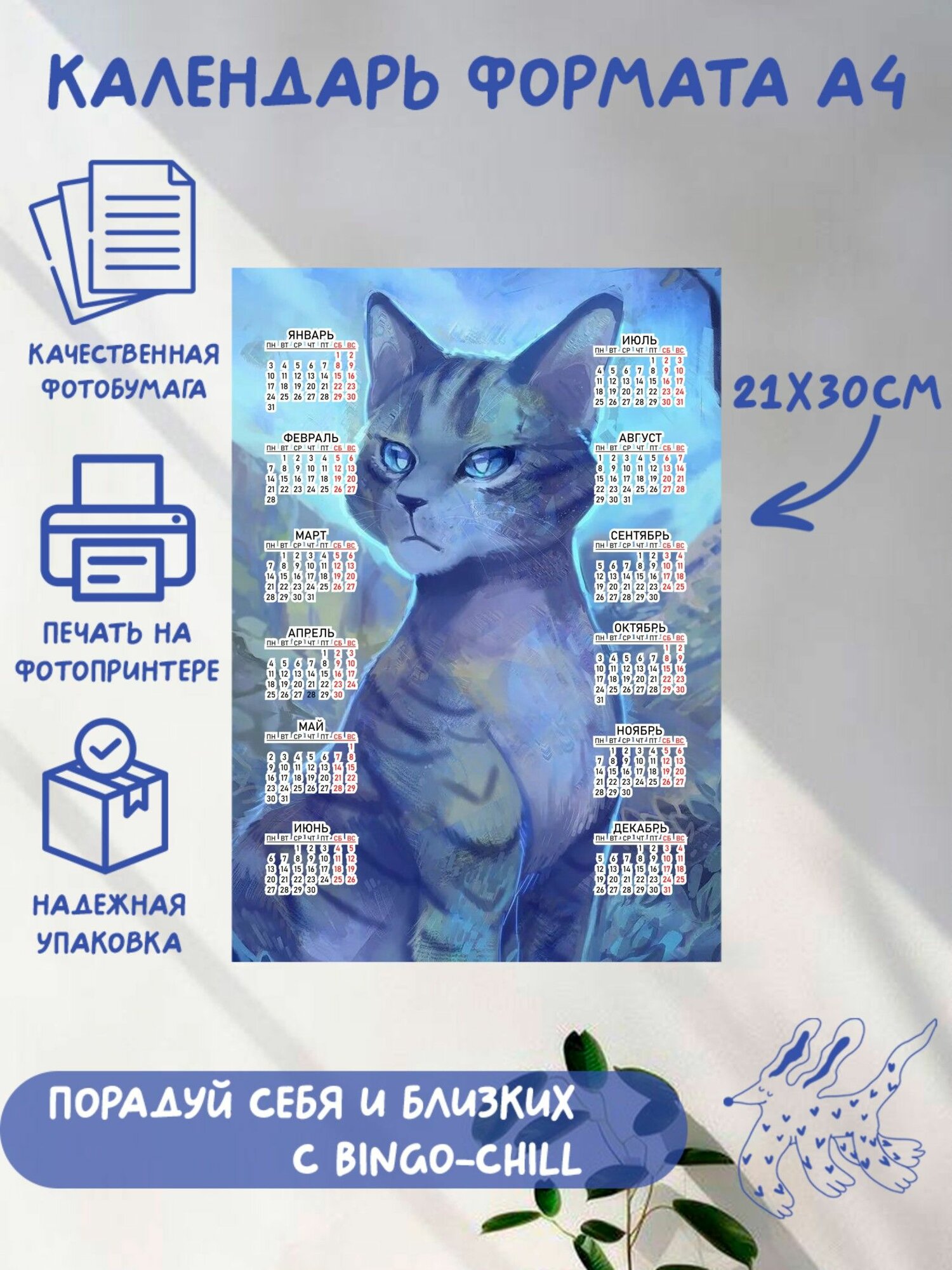 Календарь формата А4 с принтом "Коты воители"
