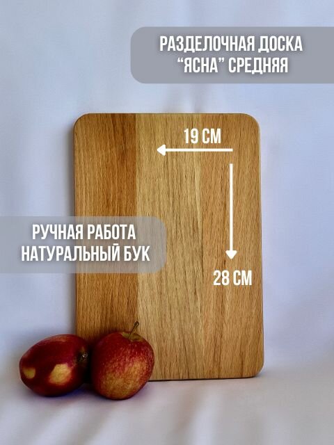 Разделочная доска