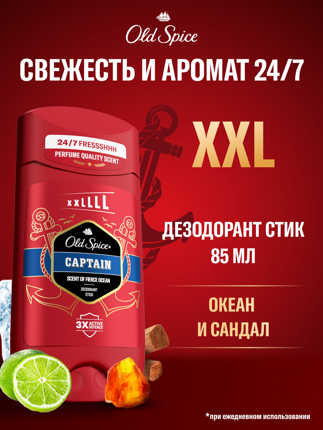 OLD SPICE мужской дезодорант стик Captain 85мл,