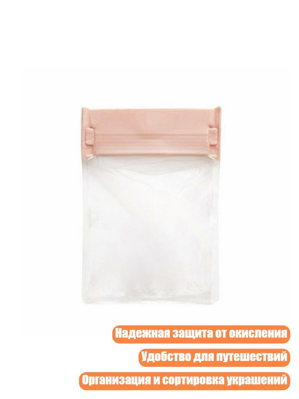 Пакет из 50 прозрачных ювелирных мешочков, прозрачный - S