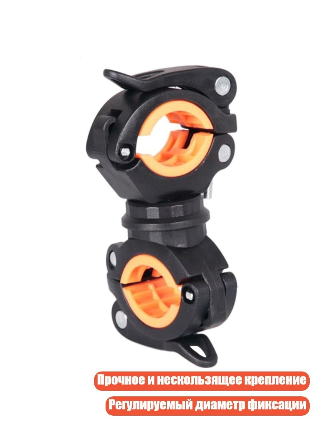 Крепление для фонаря на велосипед, черный и оранжевый