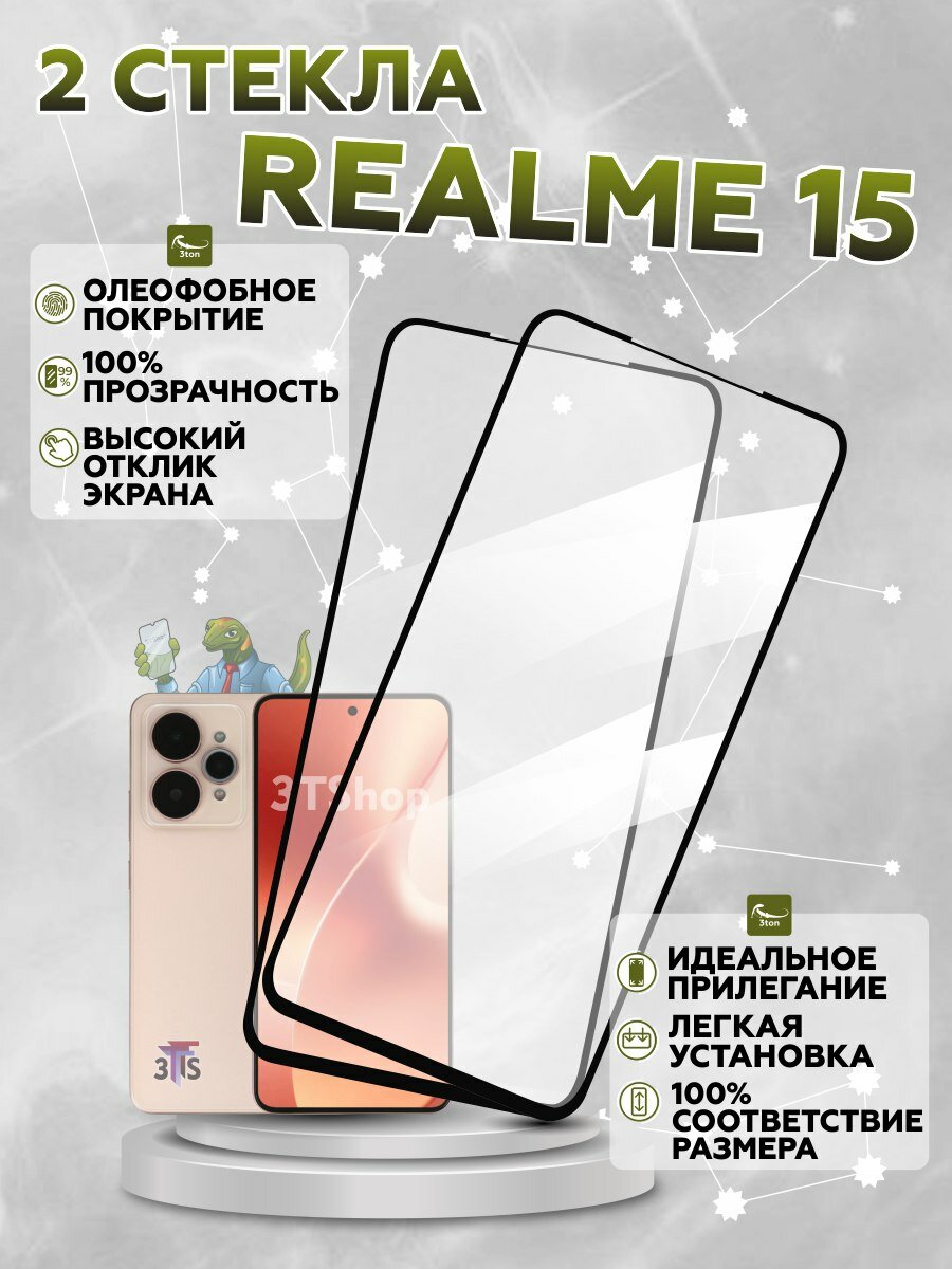 Защитное стекло для Realme 15, стекло на Реалми 15