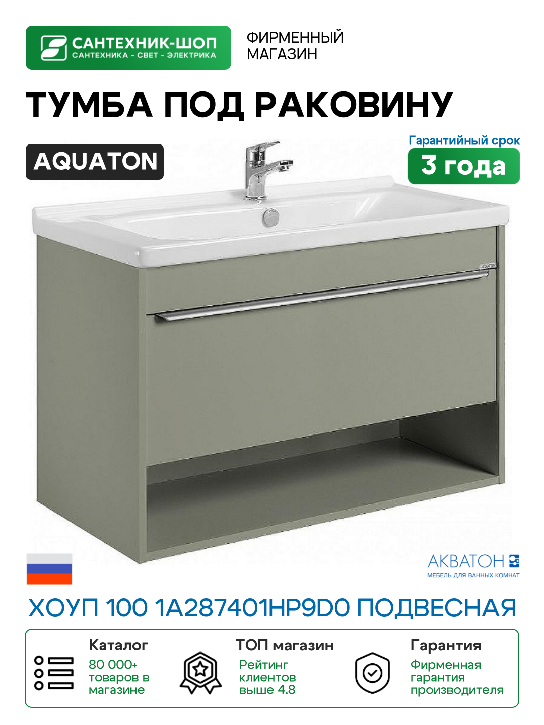 Тумба под раковину Aquaton Хоуп 100 1A287401HP9D0 подвесная Хаки МДФ / ЛДСП