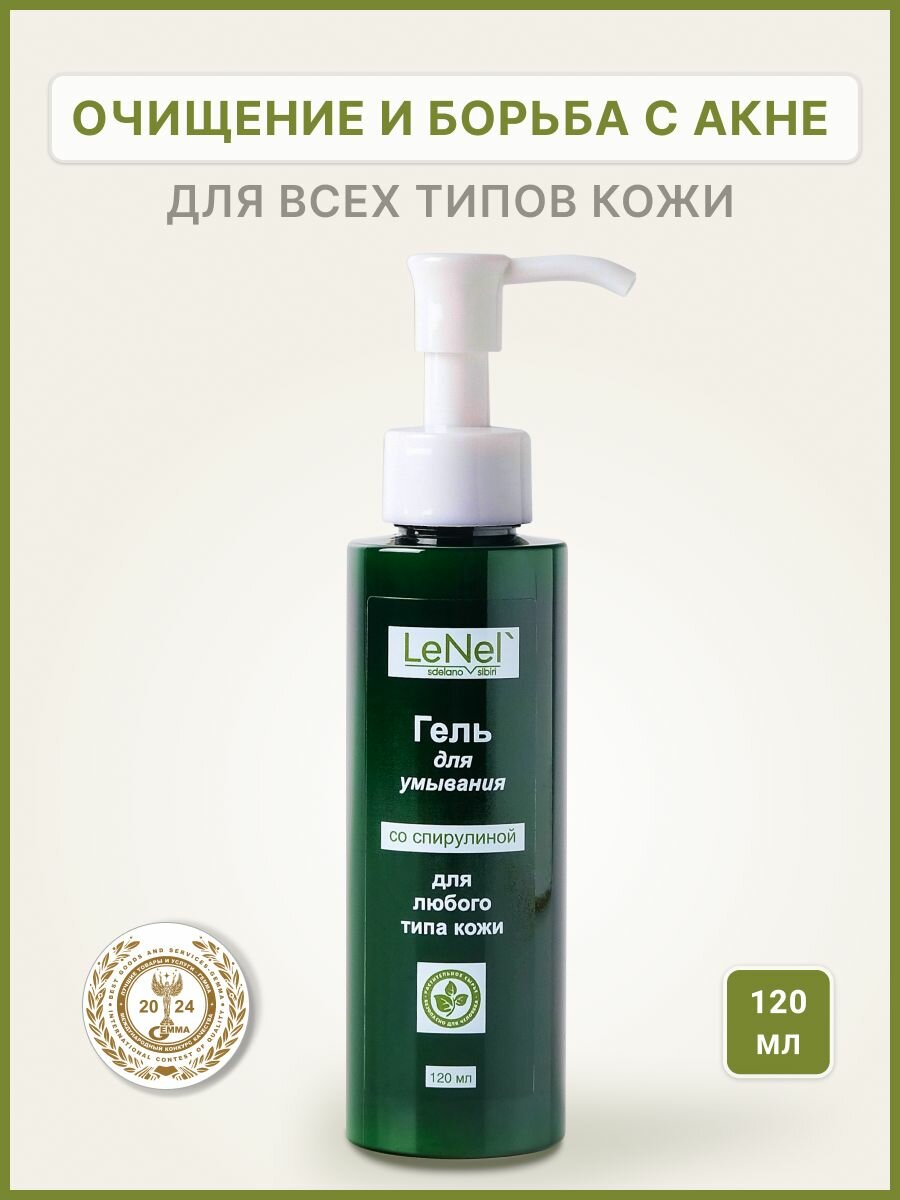 LeNel': sdelanovsibiri Гель для умывания со спирулиной, против угревой сыпи, 120 мл