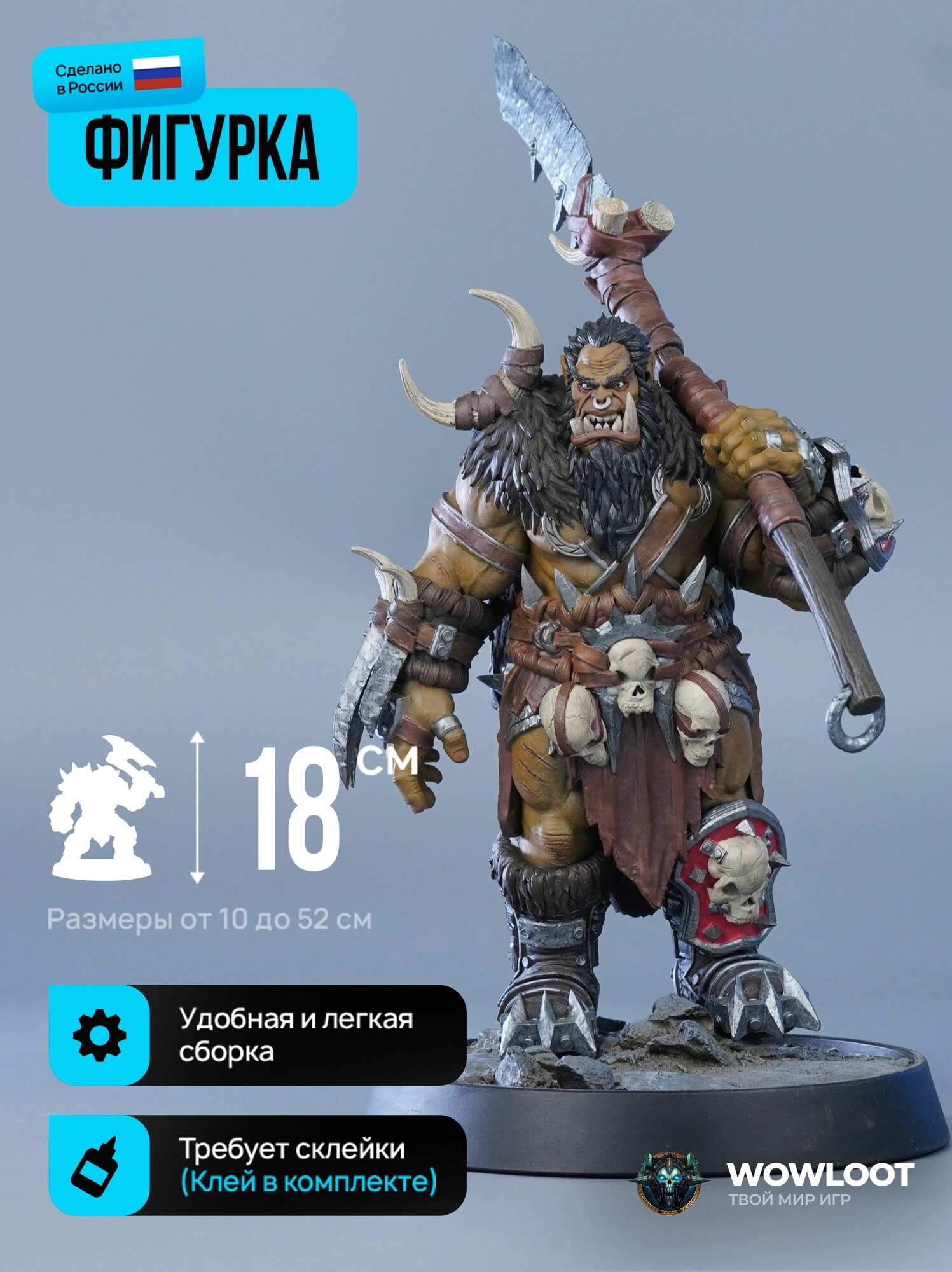 Фигурка варкрафт Орк воин 18 см (Orc warrior Warcraft)