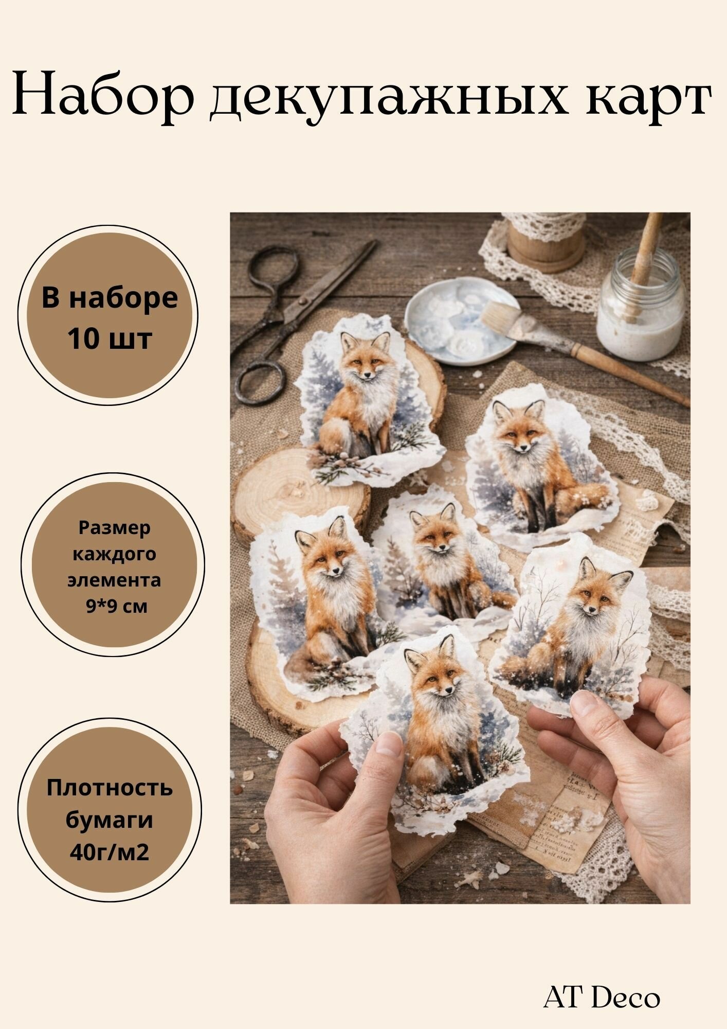 Набор декупажных картинок