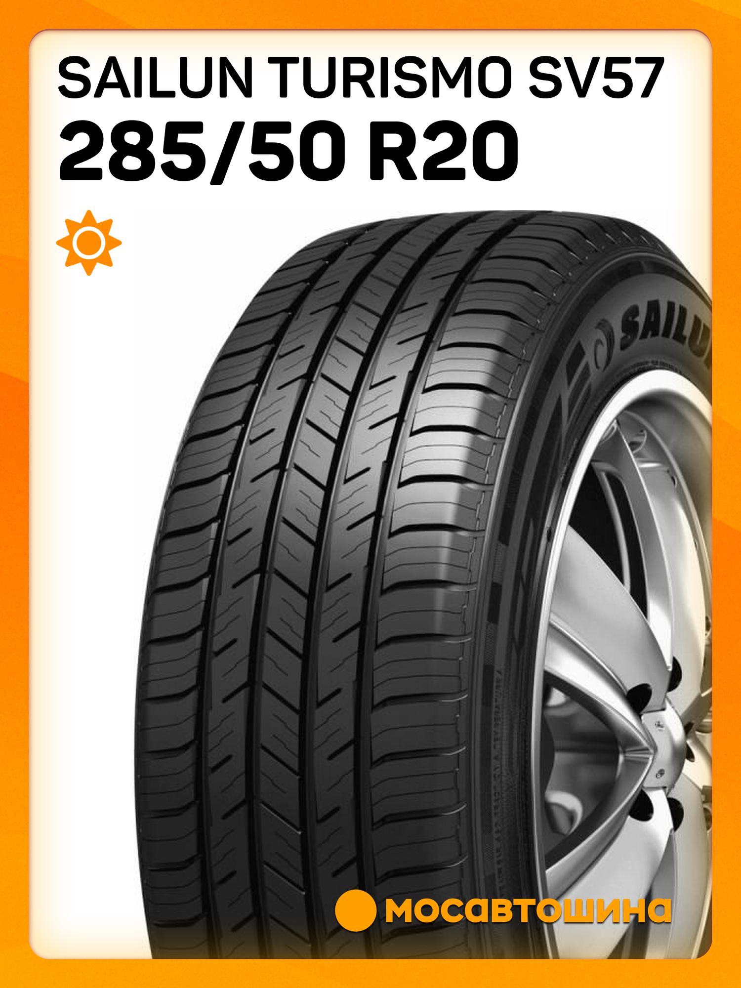 Летние автомобильные шины Sailun Turismo SV57 285/50 R20 116V XL