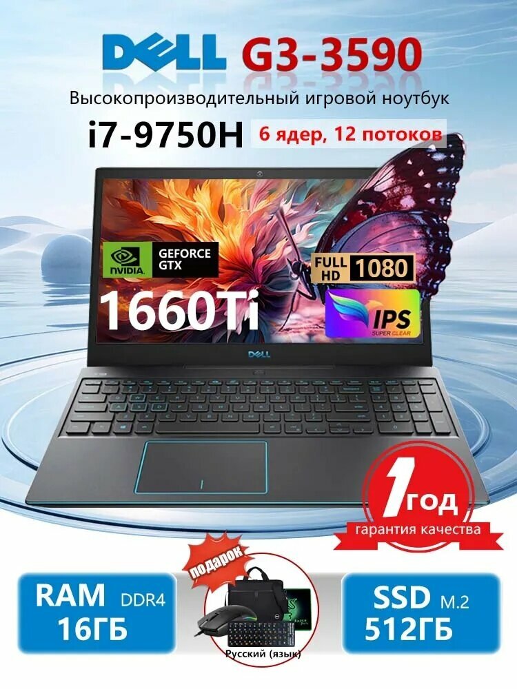 Dell Игровой ноутбук 15.6", Intel Core i7-9750H, RAM 16 ГБ, SSD, NVIDIA GeForce GTX 1660 Ti Max-Q (6 Гб), Windows Pro, черный матовый, Английская раскладка