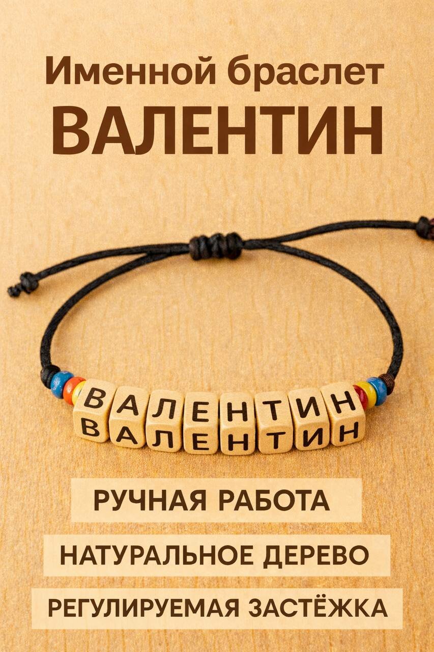 Браслет