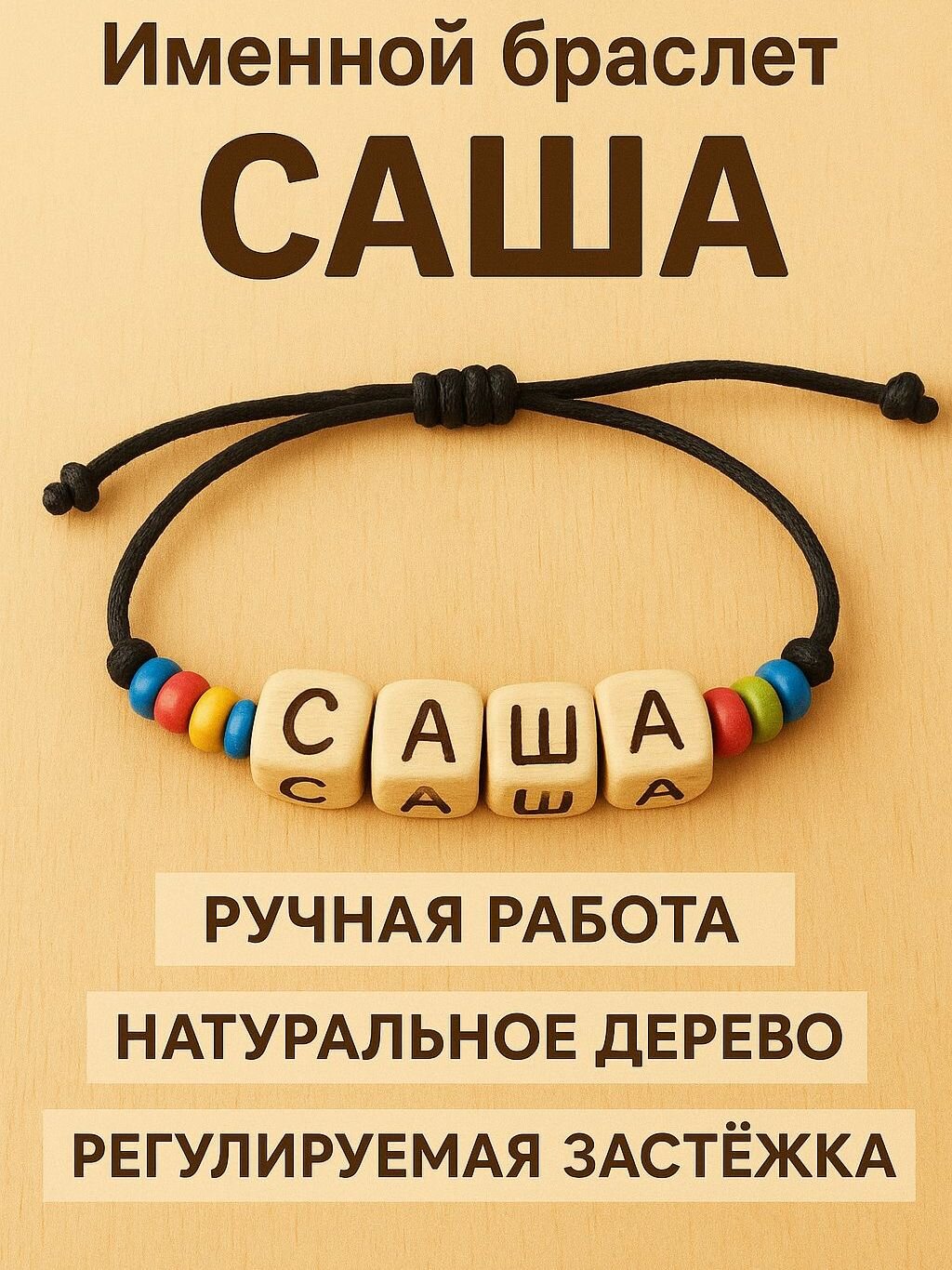 Браслет