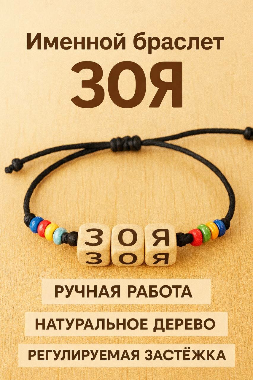 Браслет, дерево