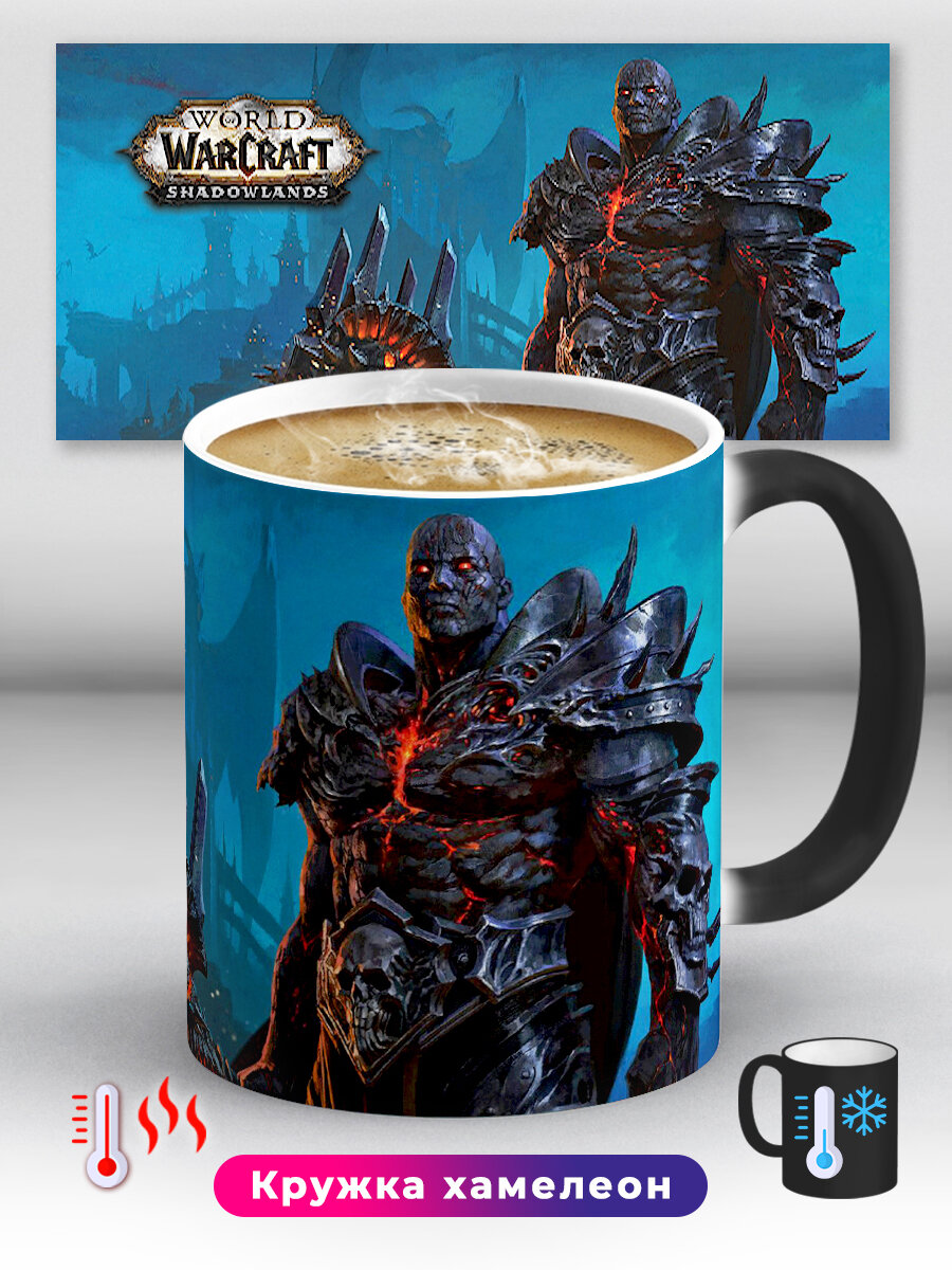 Кружка хамелеон World of Warcraft WoW Ворлд оф Варкрафт 4