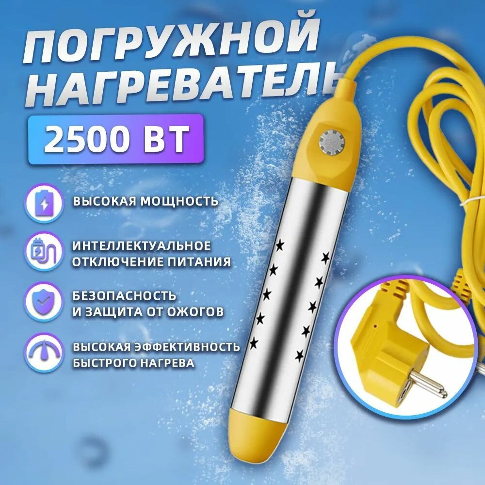 Погружной нагреватель воды для бассейна и летнего душа / Портативный водонагреватель