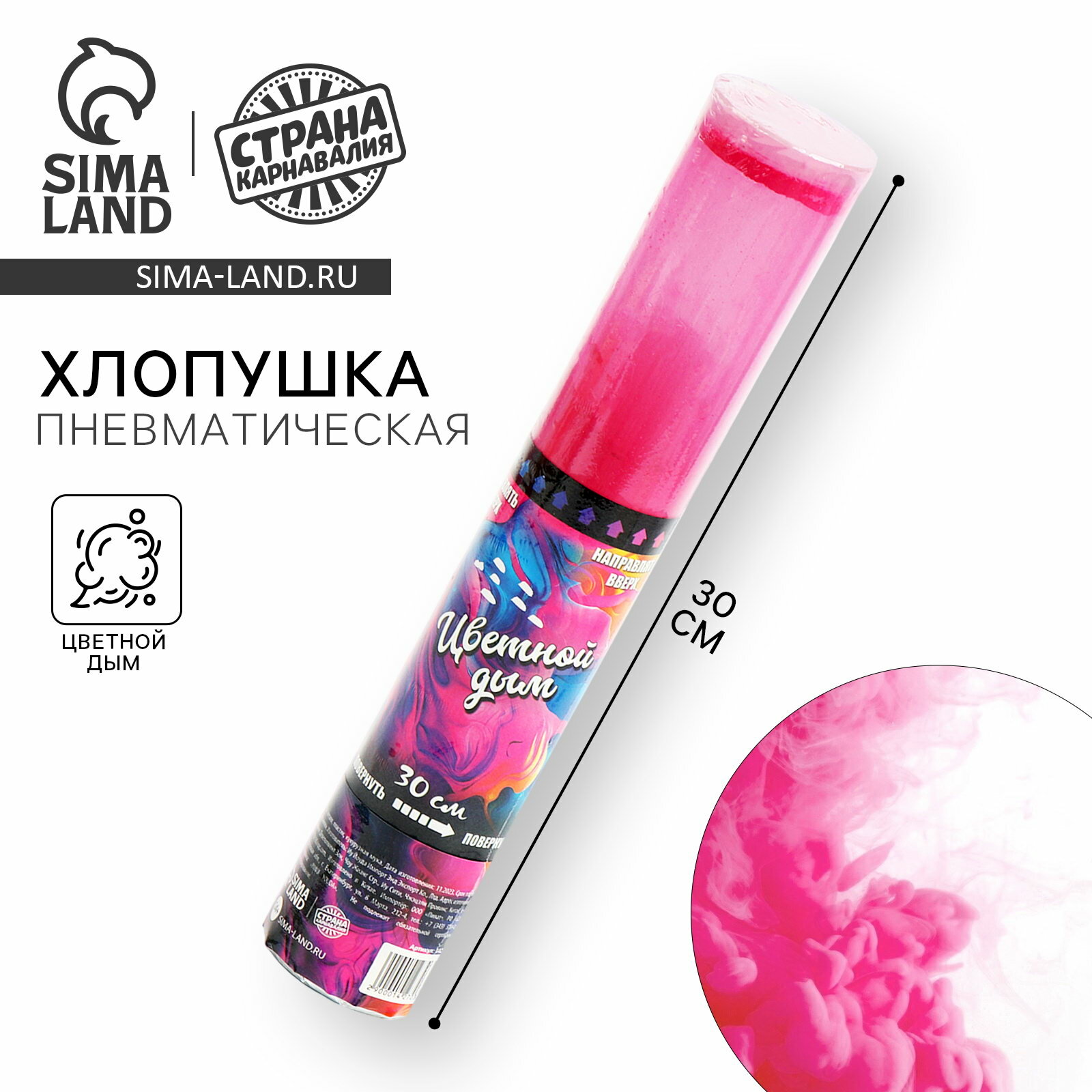 Хлопушка - цветной дым "Яркий взрыв эмоций" 30 см, розовая, тематика хлопушки: фестиваль холи