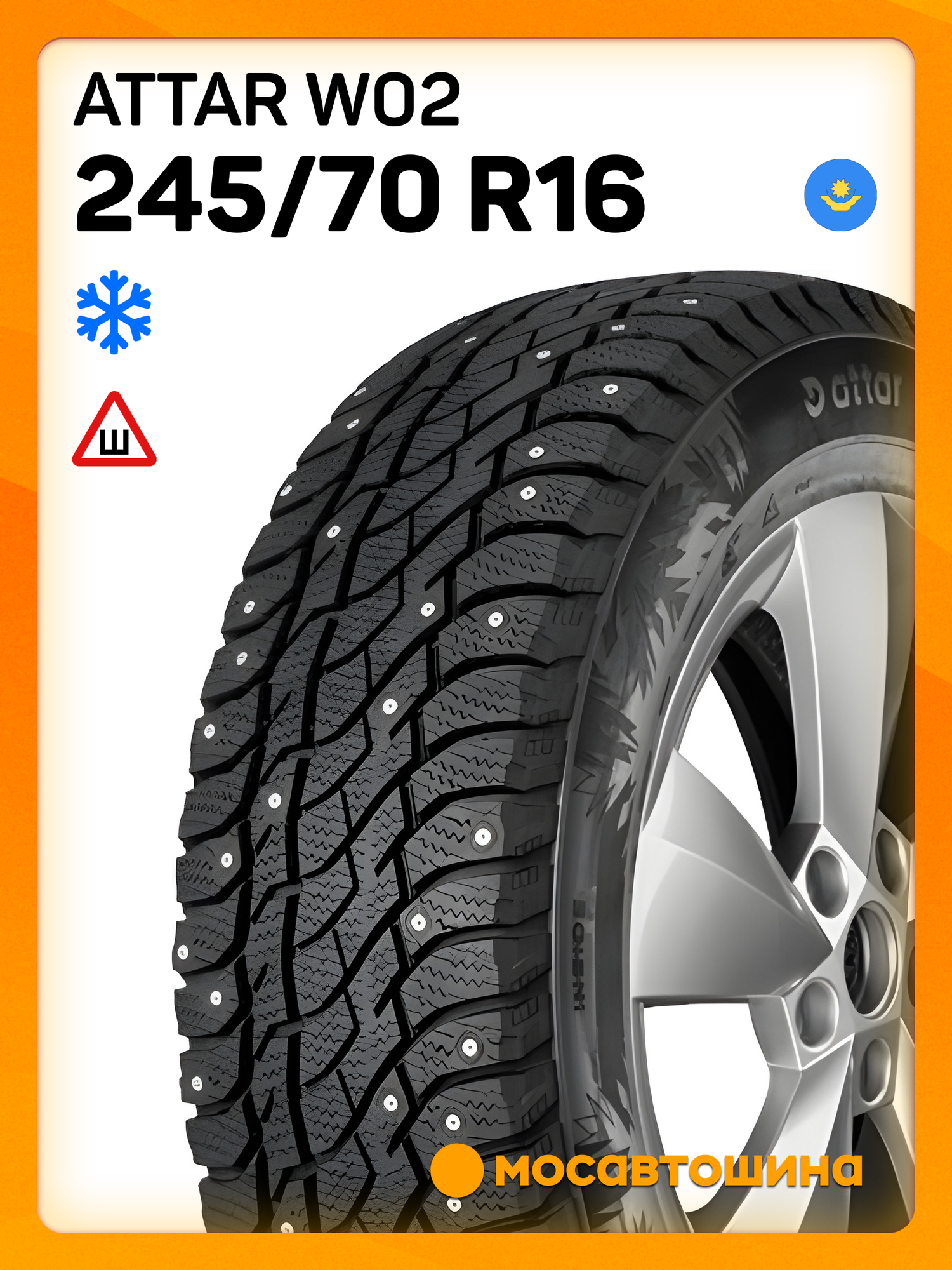Зимние автомобильные шины Attar W02 245/70 R16 107T