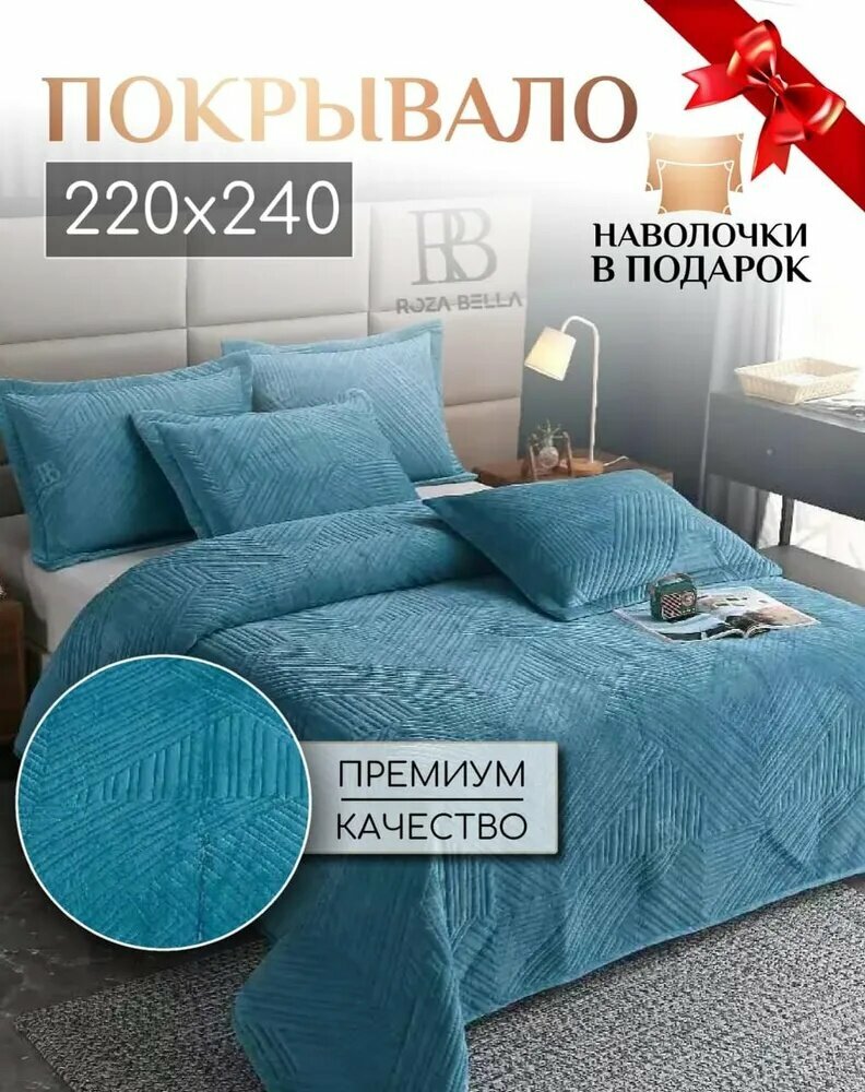 Покрывало Покрывало велюр с наволочками, Синтепон с размерами: 240 см х 220 см