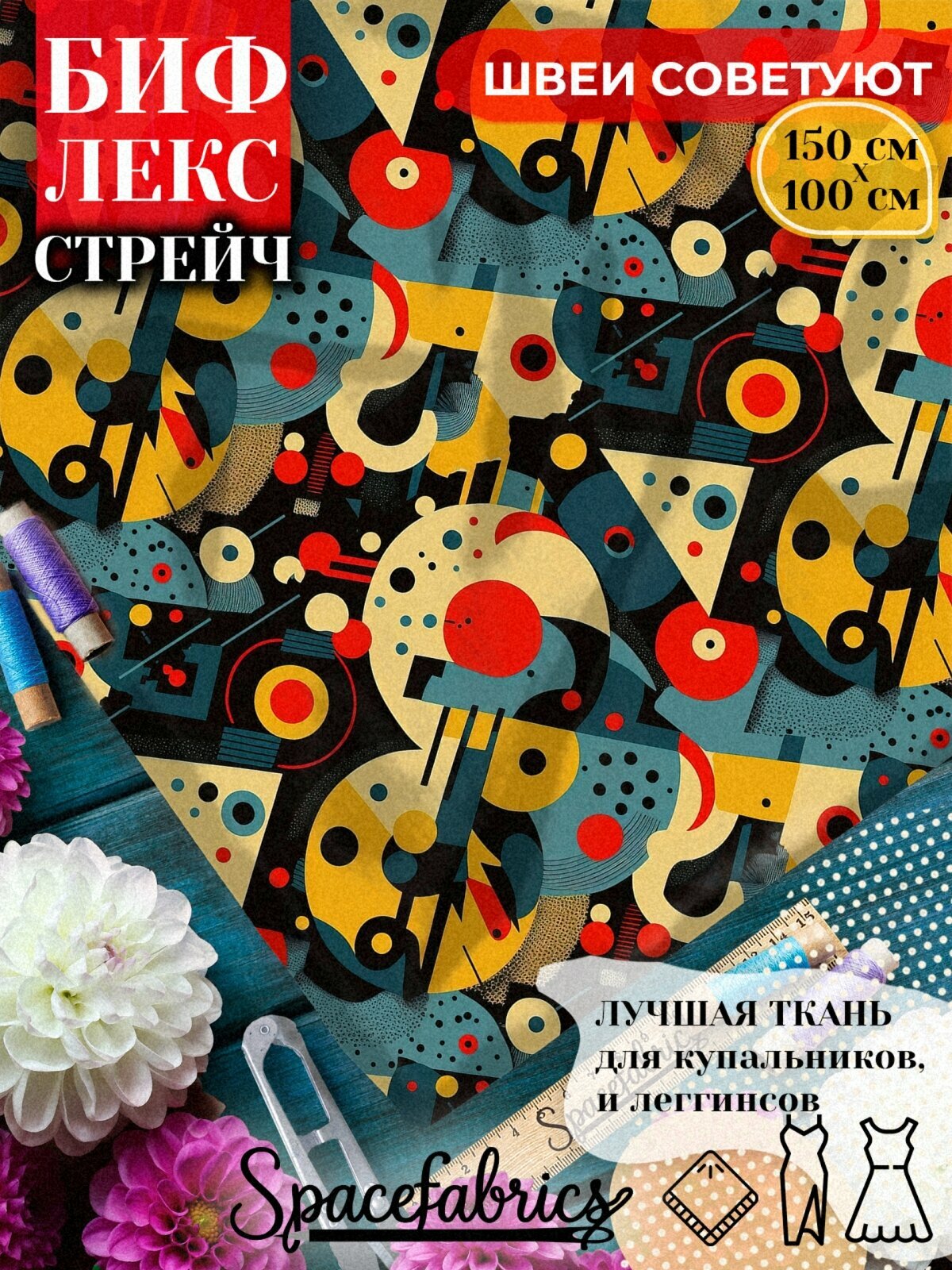 Бифлекс ткань для шитья и рукоделия, 240 г/м2, отрез 150х100 см, трикотажная стрейч ткань с принтом