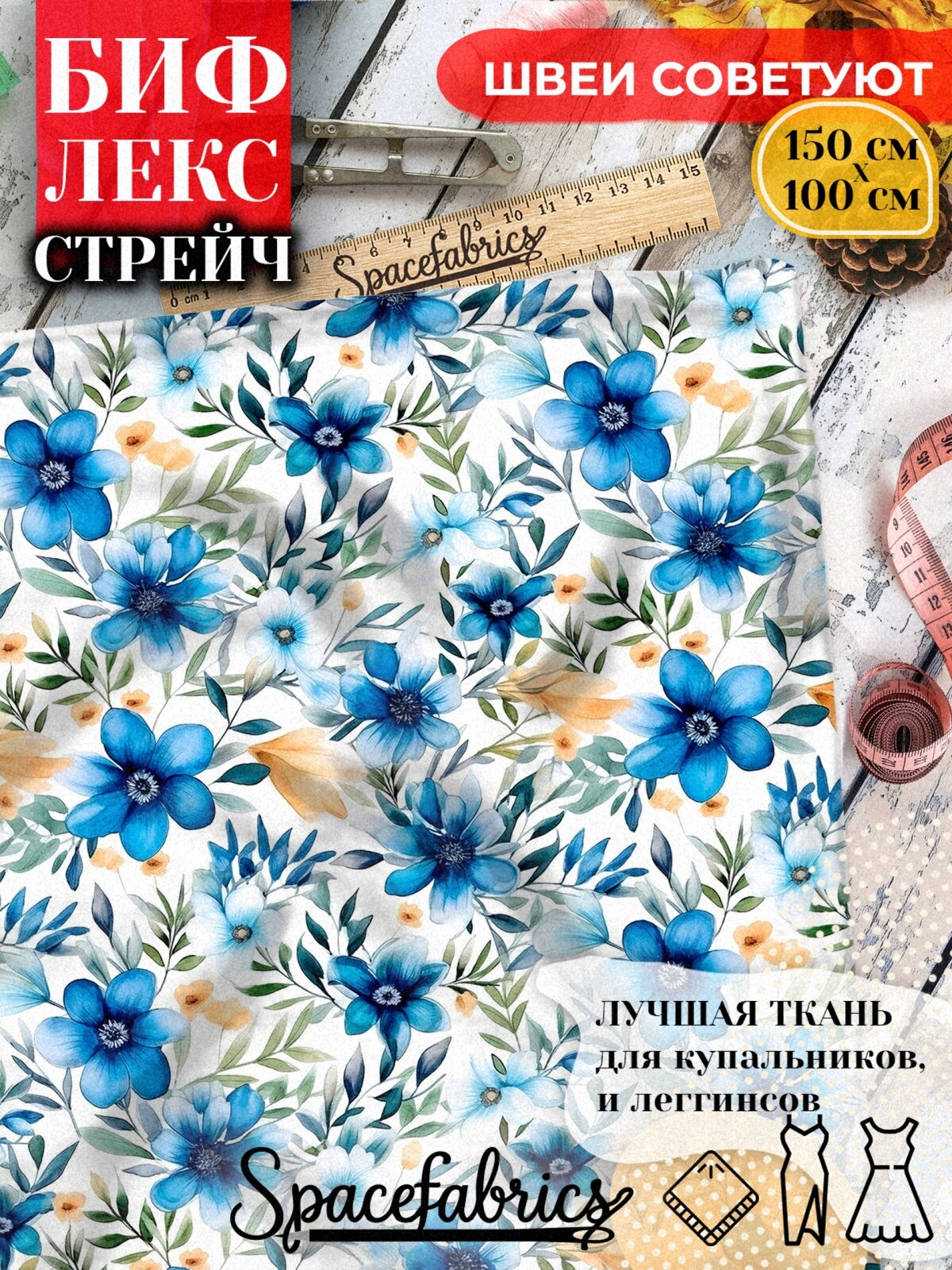 Бифлекс ткань для шитья и рукоделия, 240 г/м2, отрез 150х100 см, трикотажная стрейч ткань с принтом
