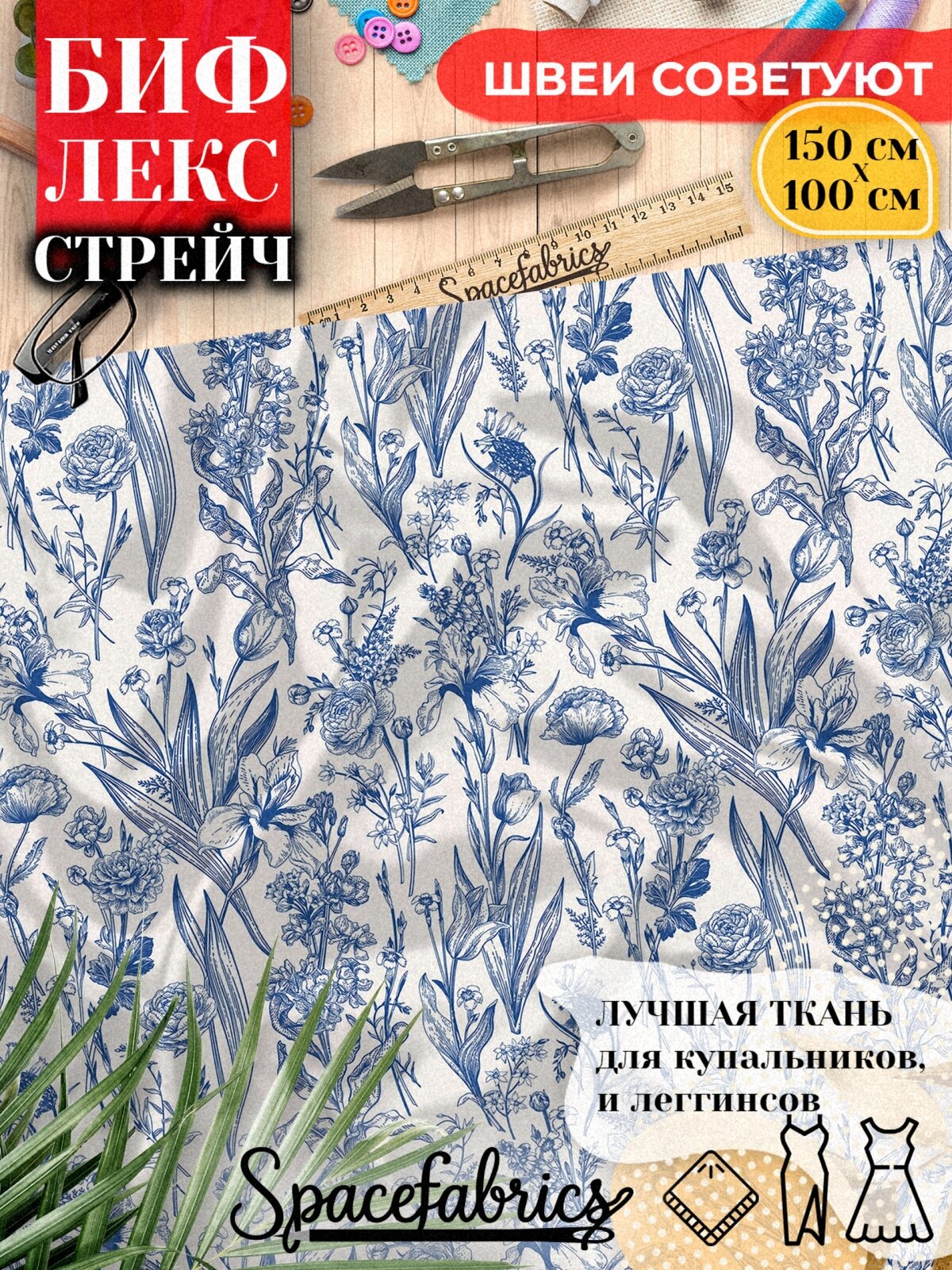 Бифлекс ткань для шитья и рукоделия, 240 г/м2, отрез 150х100 см, трикотажная стрейч ткань с принтом