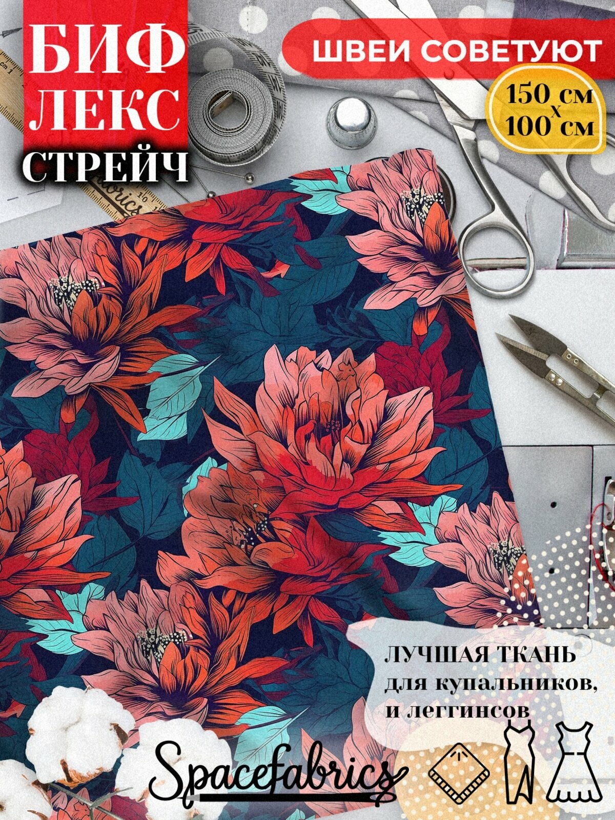 Бифлекс ткань для шитья и рукоделия, 240 г/м2, отрез 150х100 см, трикотажная стрейч ткань с принтом